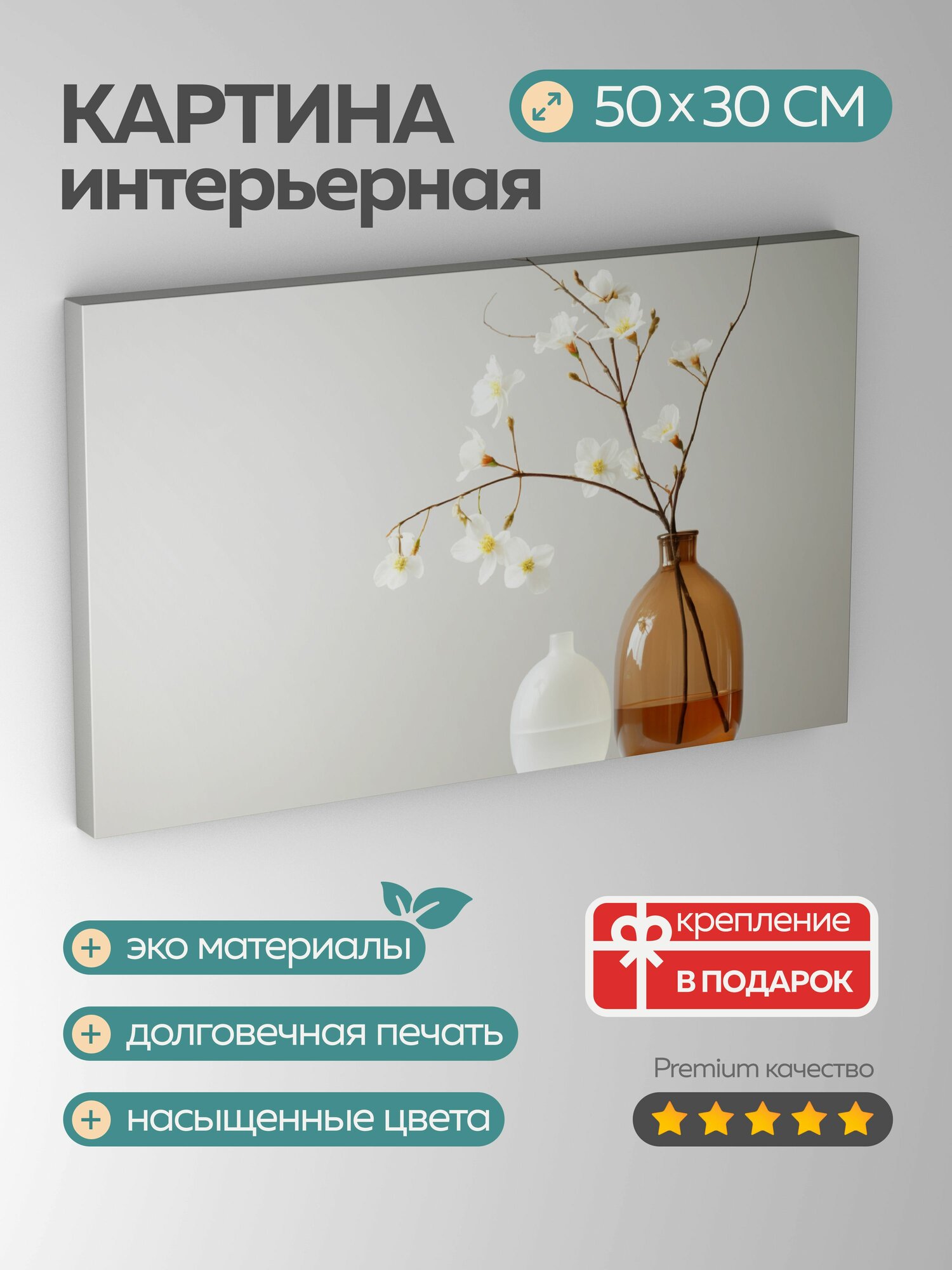 Картина на холсте интерьерная 50х30 см, фотография, натюрморт, стеклянная ваза, цветы, белый фон, тени, блики, цвет