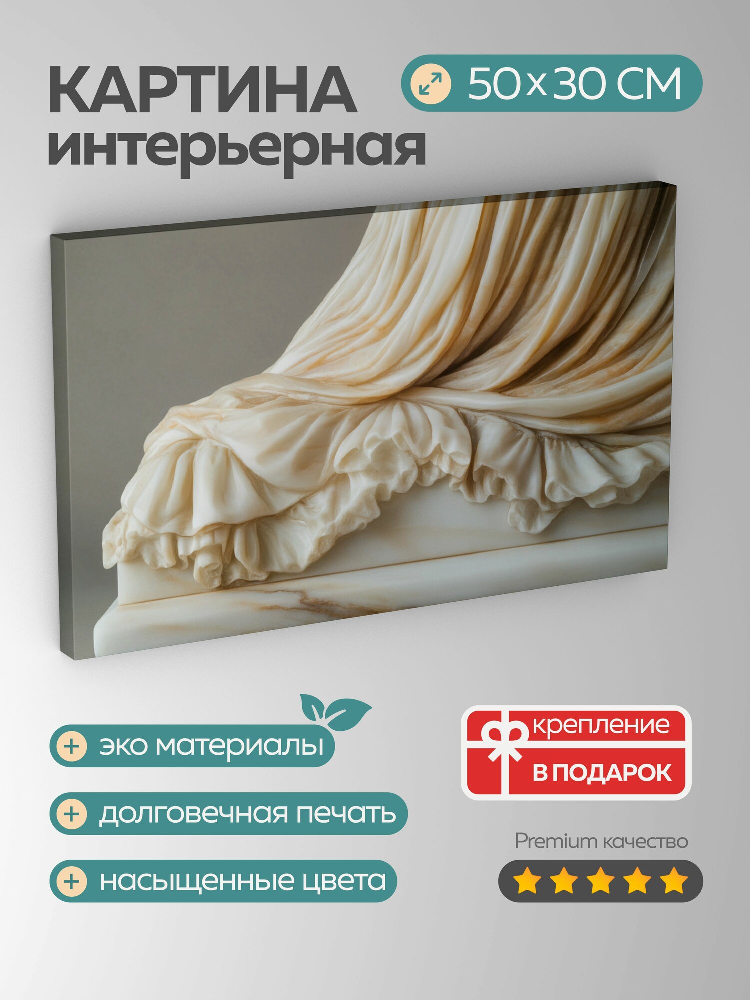 Картина на холсте интерьерная 50х30 см, мраморная скульптура, Ренессанс, человеческие формы, идеализм, драпировки