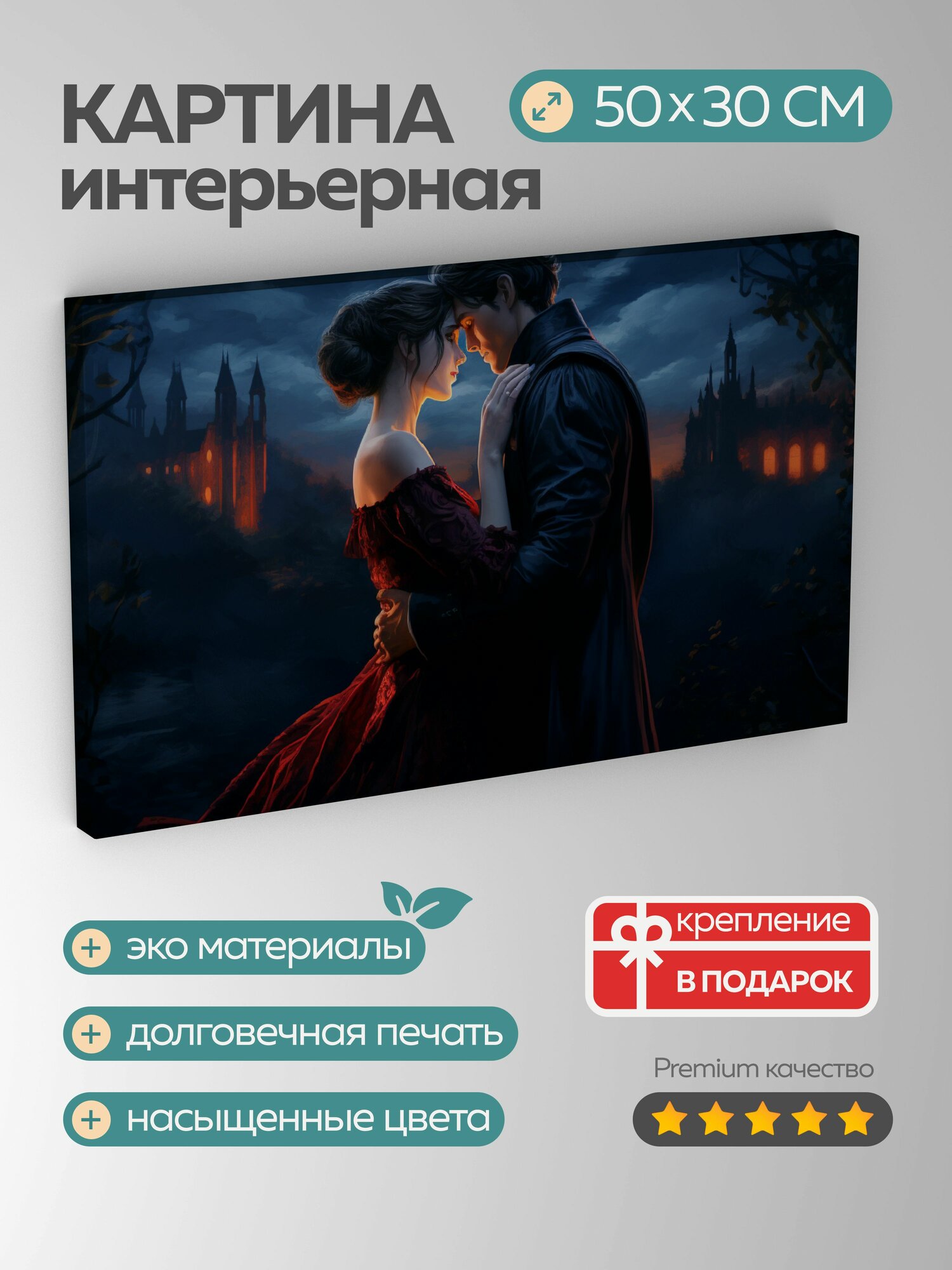 Картина на холсте интерьерная 50х30 см, вампиры, объятия, готический замок, лунный свет, полуночный синий, малиновый