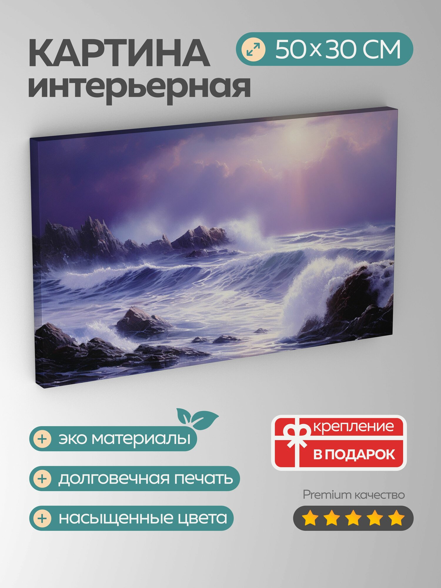 Картина на холсте интерьерная 50х30 см, картина, маслом, морской пейзаж, Аметистовый океан, фиолетовый, фиалковый, сила