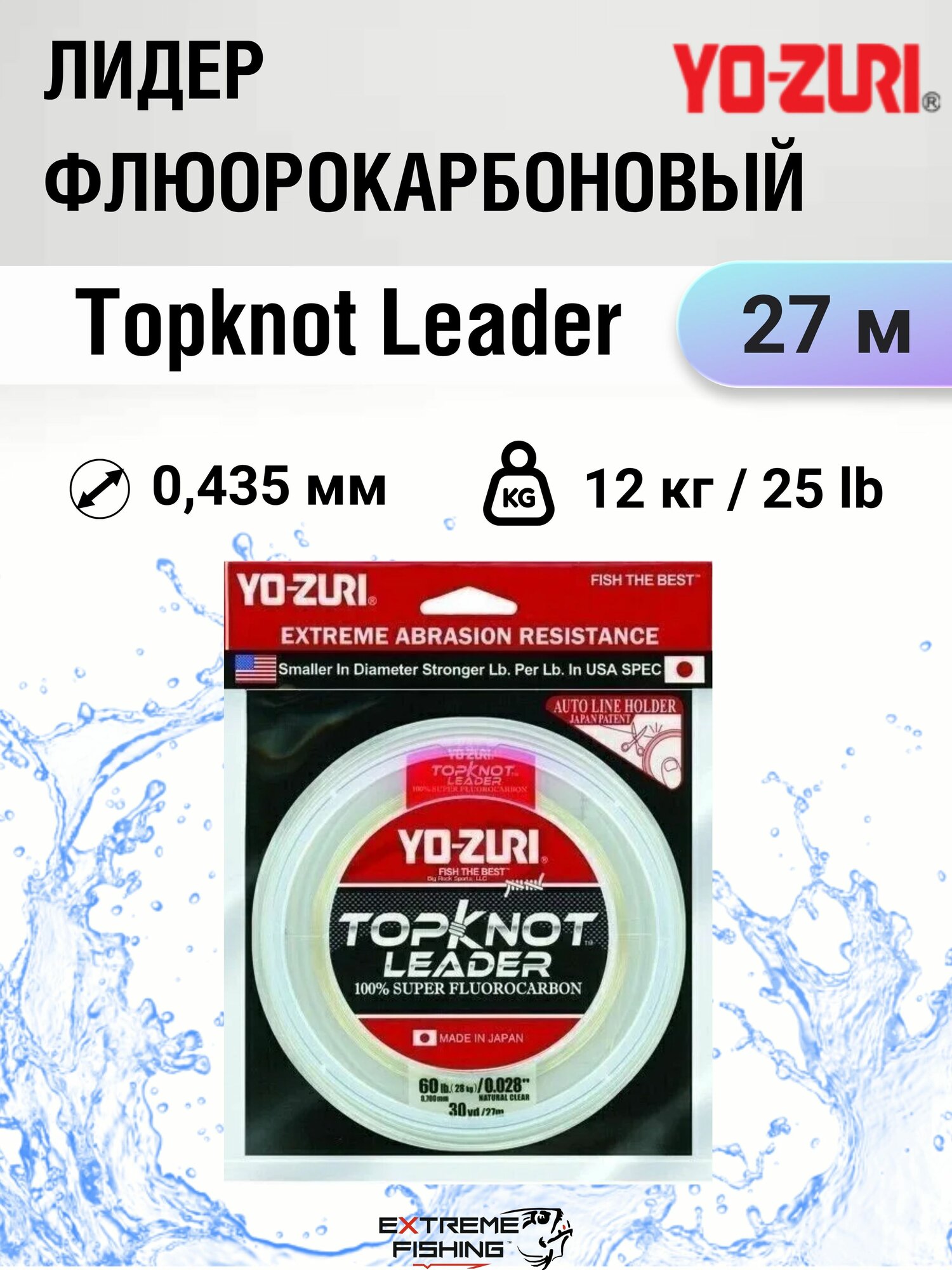 Лидер флюорокарбоновый Yo-Zuri R1230-NC Topknot Leader, 27м, 0.435мм, 12кг