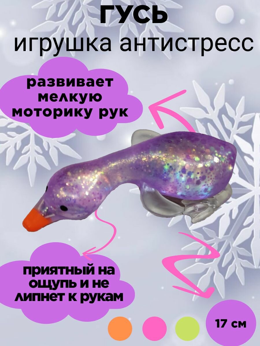 Игрушка-антистресс