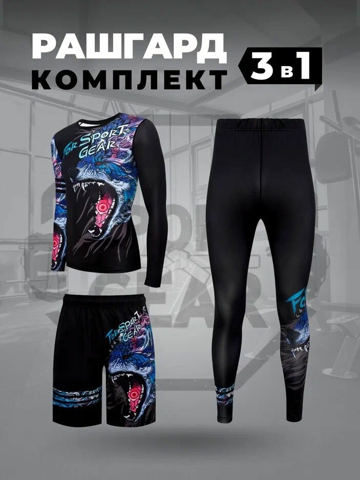 Комплект с рашгардом спортивная