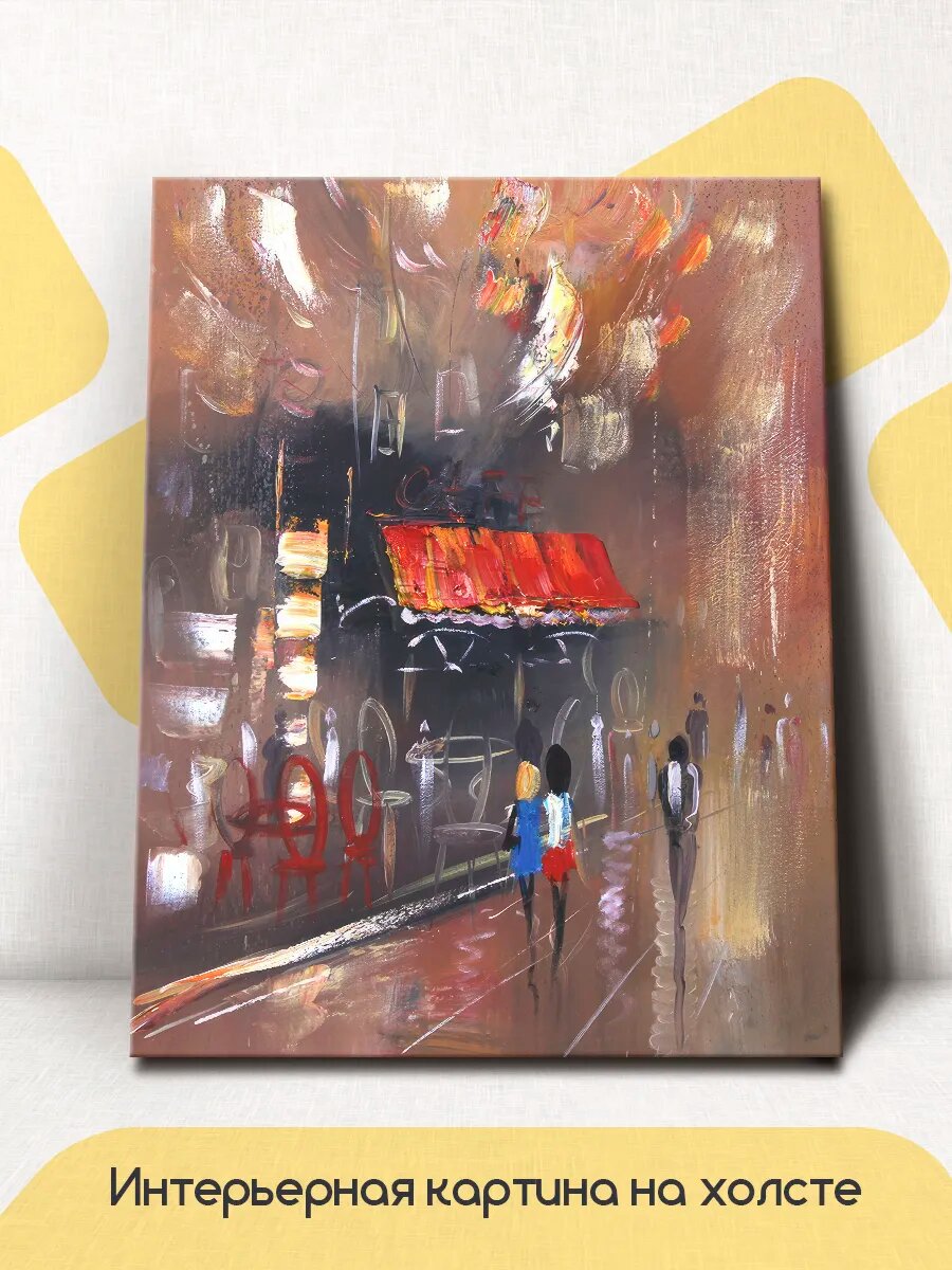 Картина на стену интерьерная Волшебный вечер 30x40 см