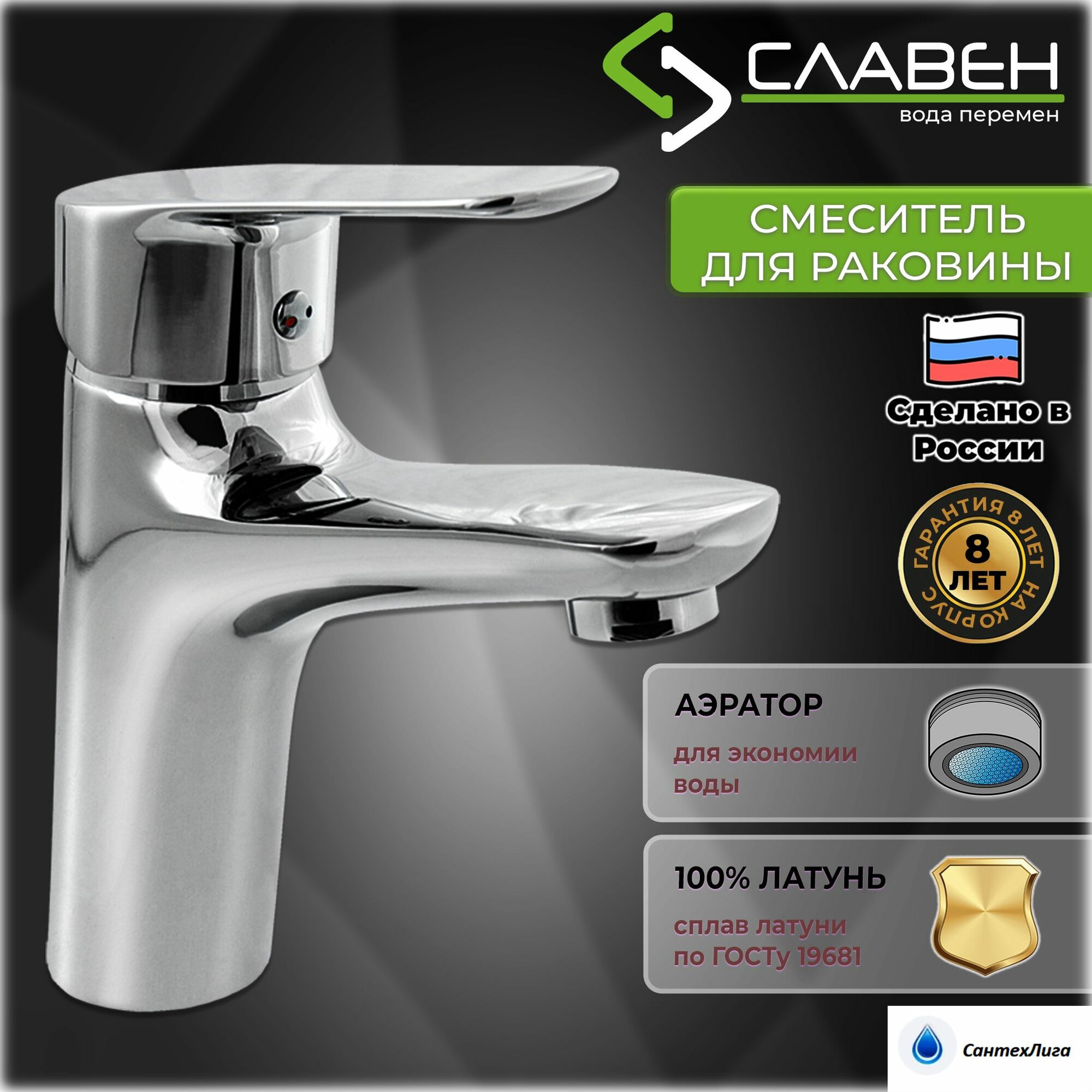 Смеситель для умывальника с литым изливом, одноручный. Г10, Славен