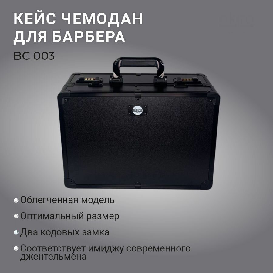 Футляр для парикмахерских инструментов