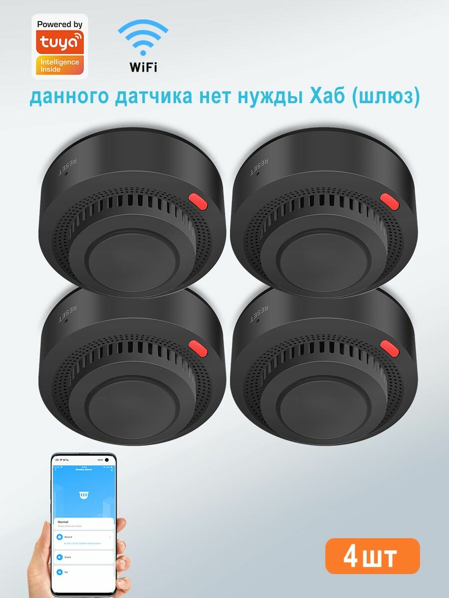 Умный черный Tuya smart WiFi датчик дыма 4 шт.