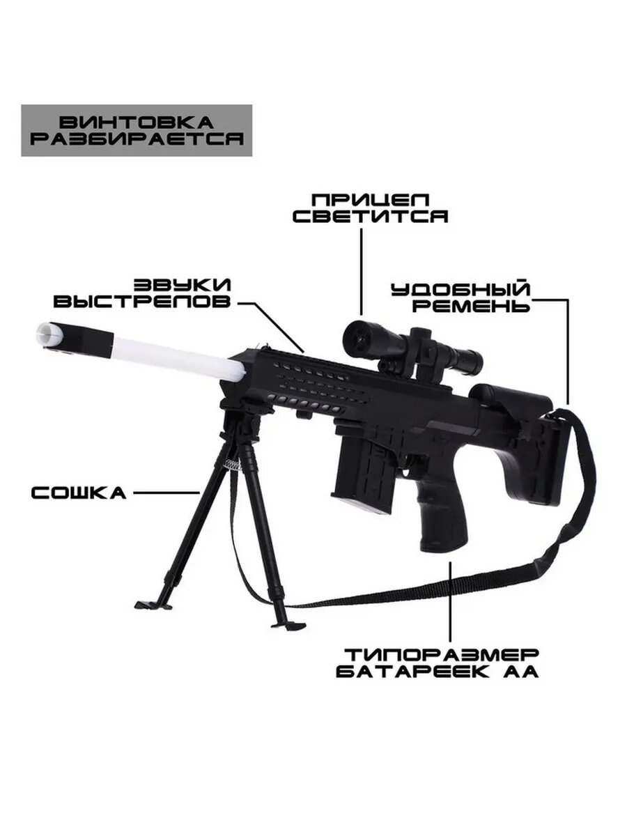 Детская игрушечная снайперская винтовка с эффектами