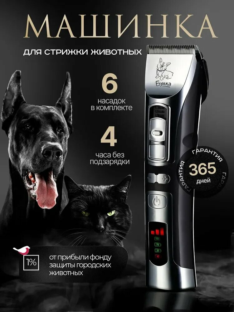 Машинка для стрижки собак и кошек