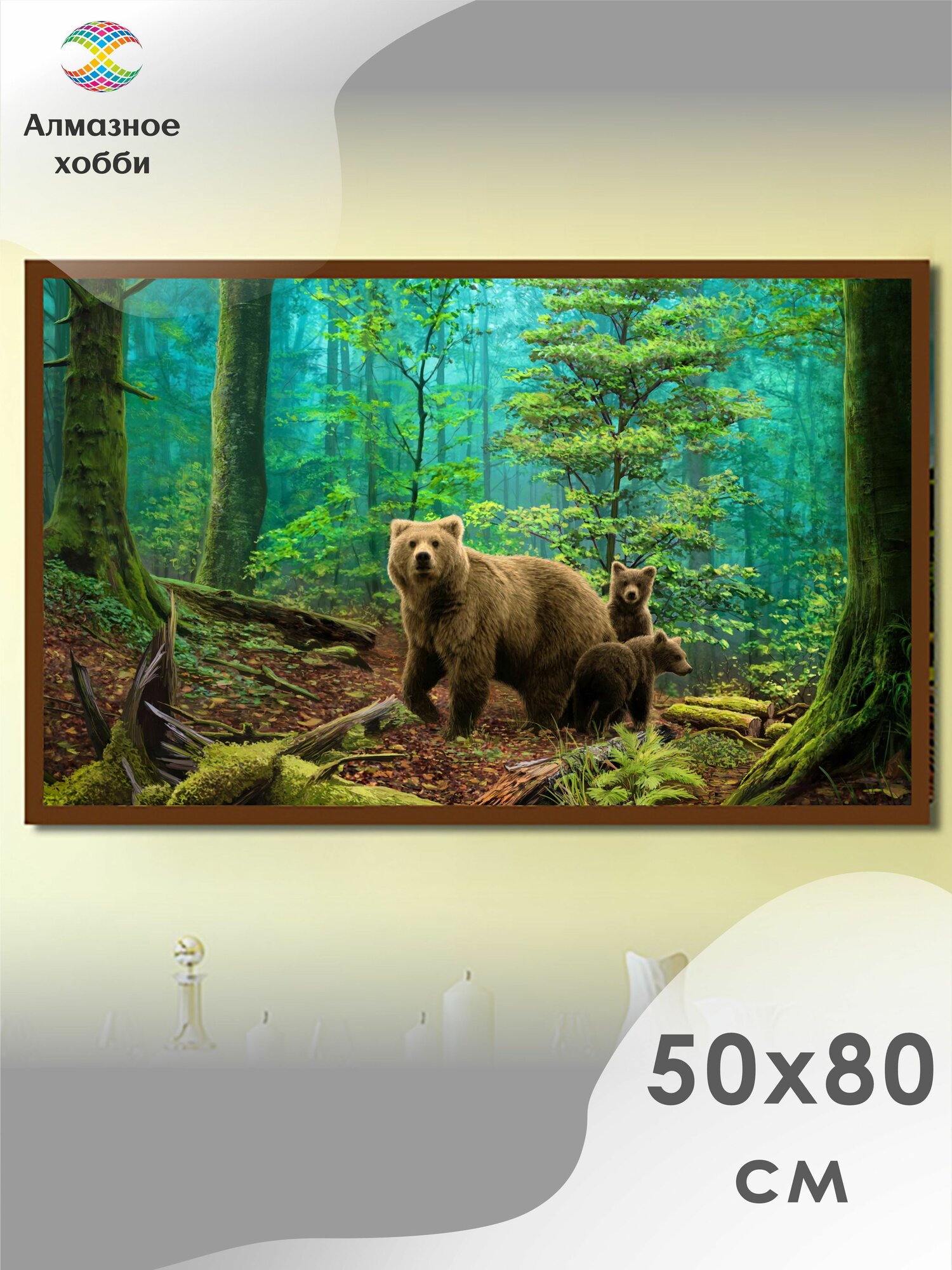 Алмазная мозаика Медведи в лесу 50х80 без подрамника