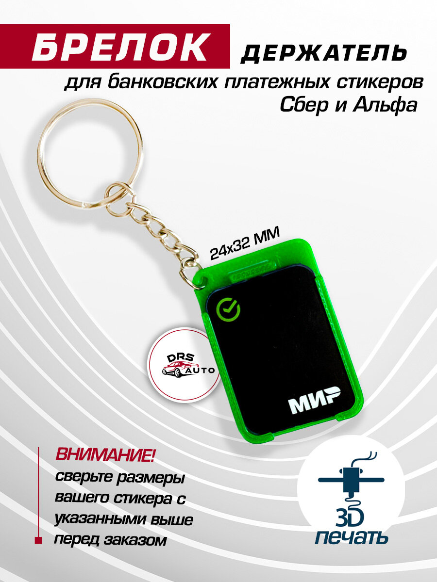 Брелок DRS auto