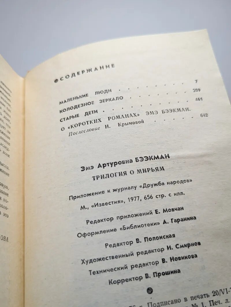 Трилогия о Мирьям — фото 1
