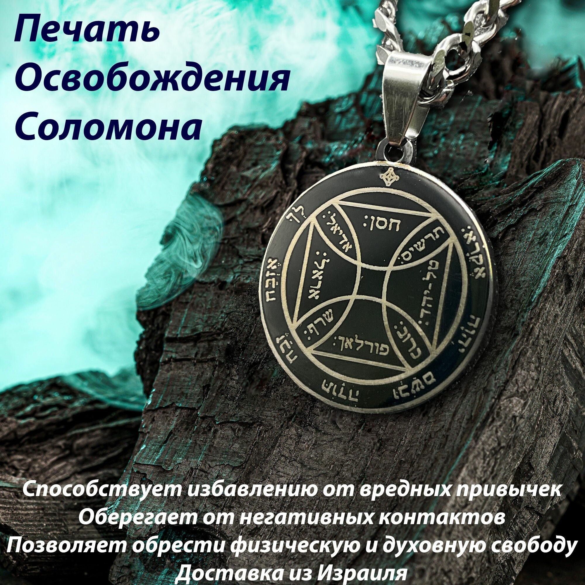 Печать Освобождения Соломона/ седьмой пентакль Солнца