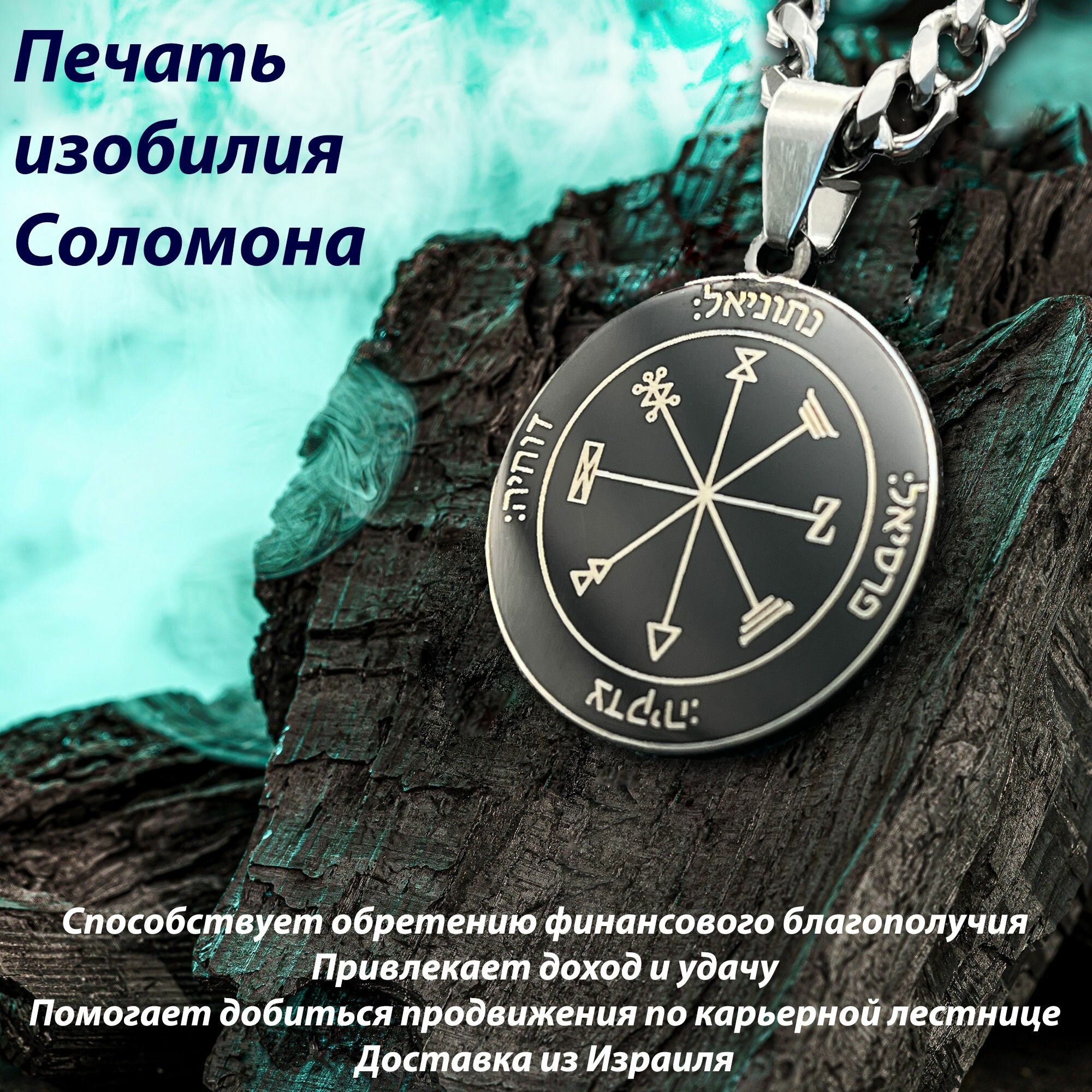 Печать изобилия Соломона/ первый пентакль Юпитера