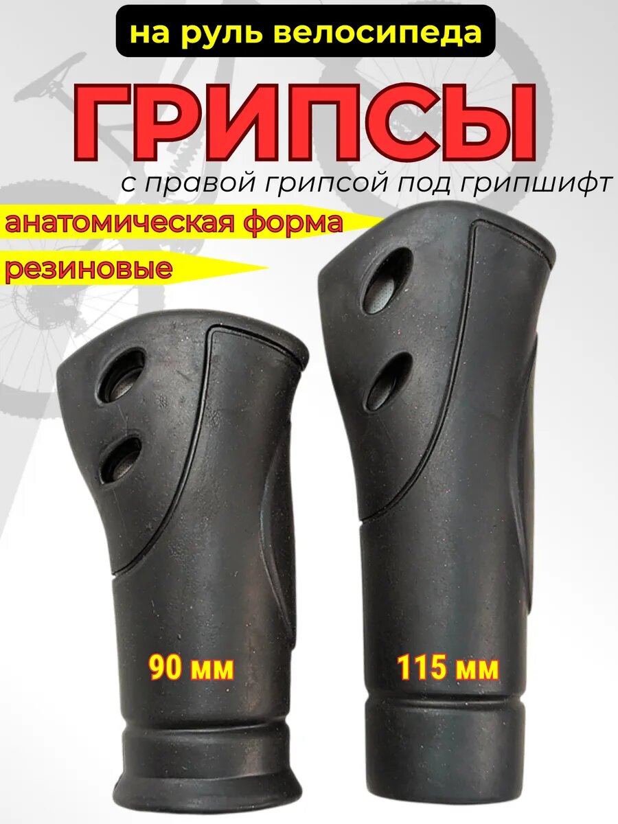 Грипсы вело-рай, для велосипеда/самоката, на руль, диаметр 22 мм, черные