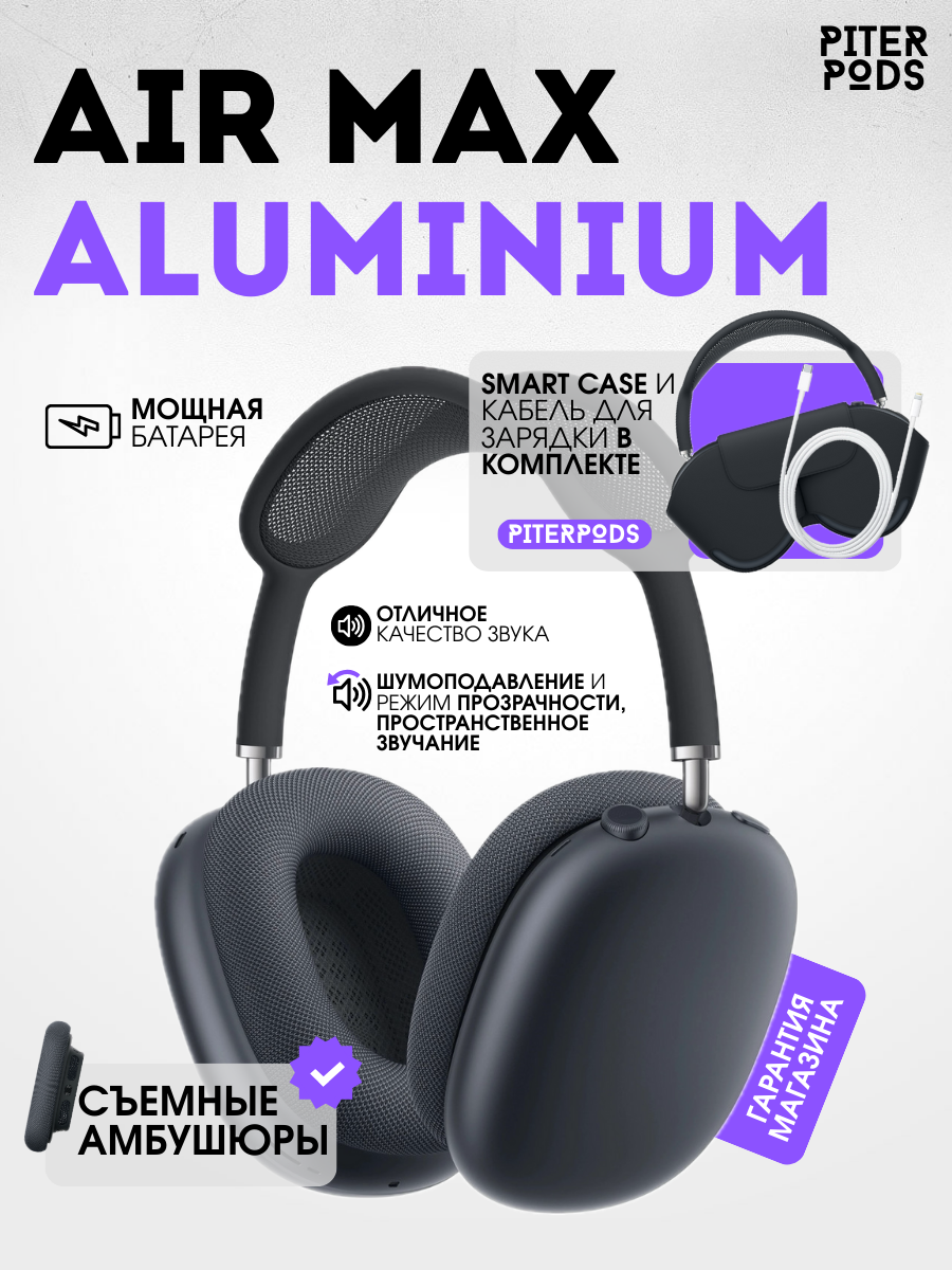 Беспроводные наушники Алюминиевые Air Max, Midnight, Aluminium 1:1