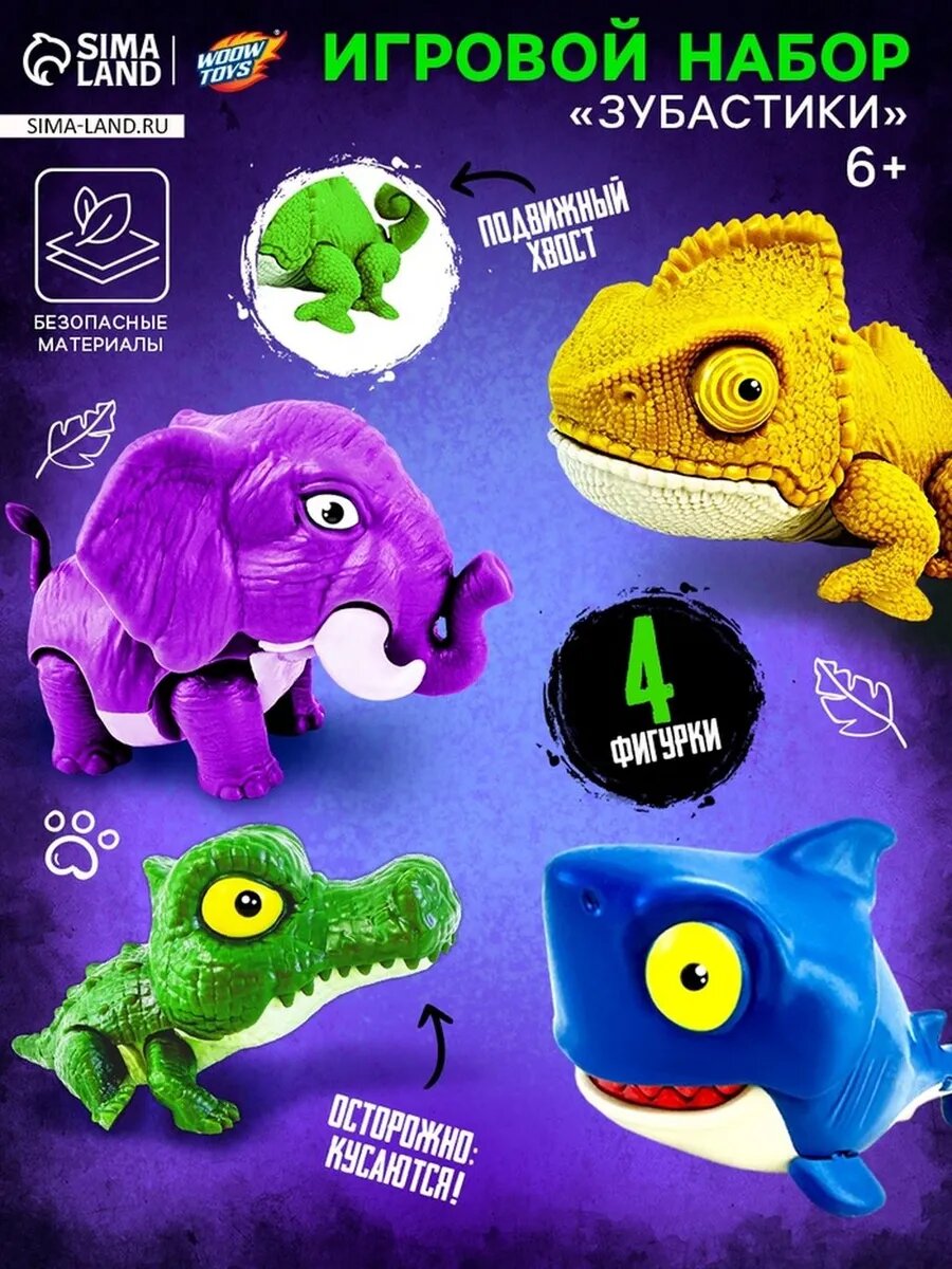 Игровой набор «Wild. Зубастики», подвижные детали, 4 фигурки