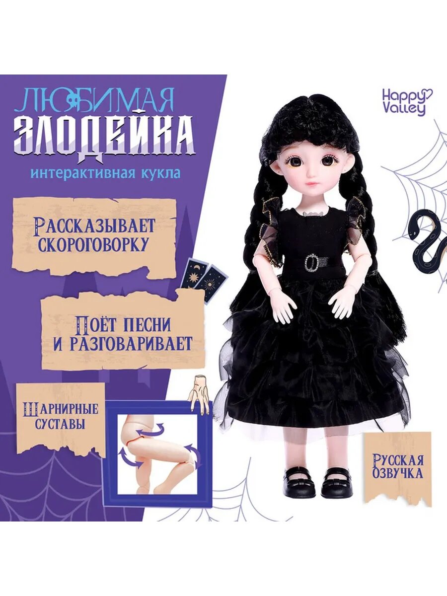 Интерактивная кукла «Любимая злодейка», звук, свет
