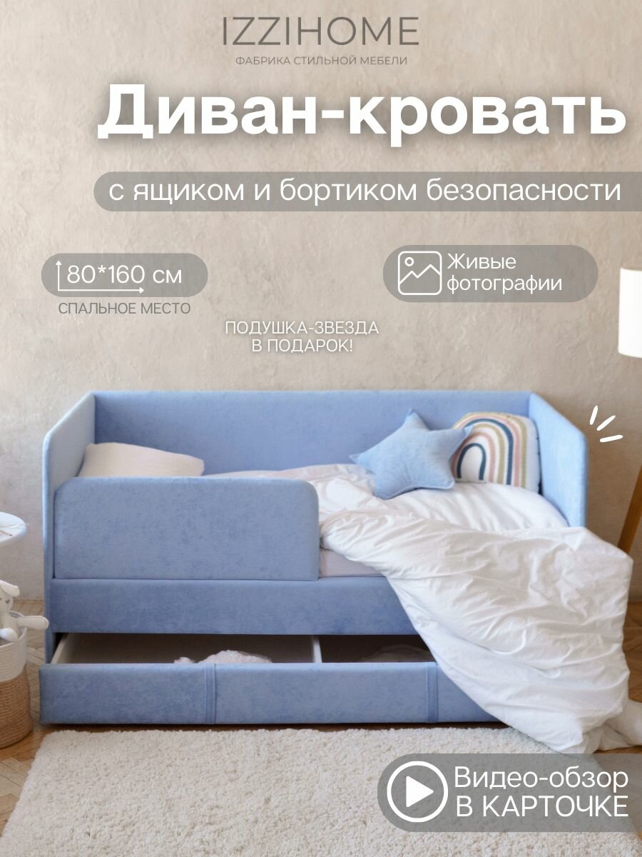 Детский диван-кровать 160х80 см Happy васильковый с ящиком и защитным бортиком, кровать детская от 3х лет (без матраса)