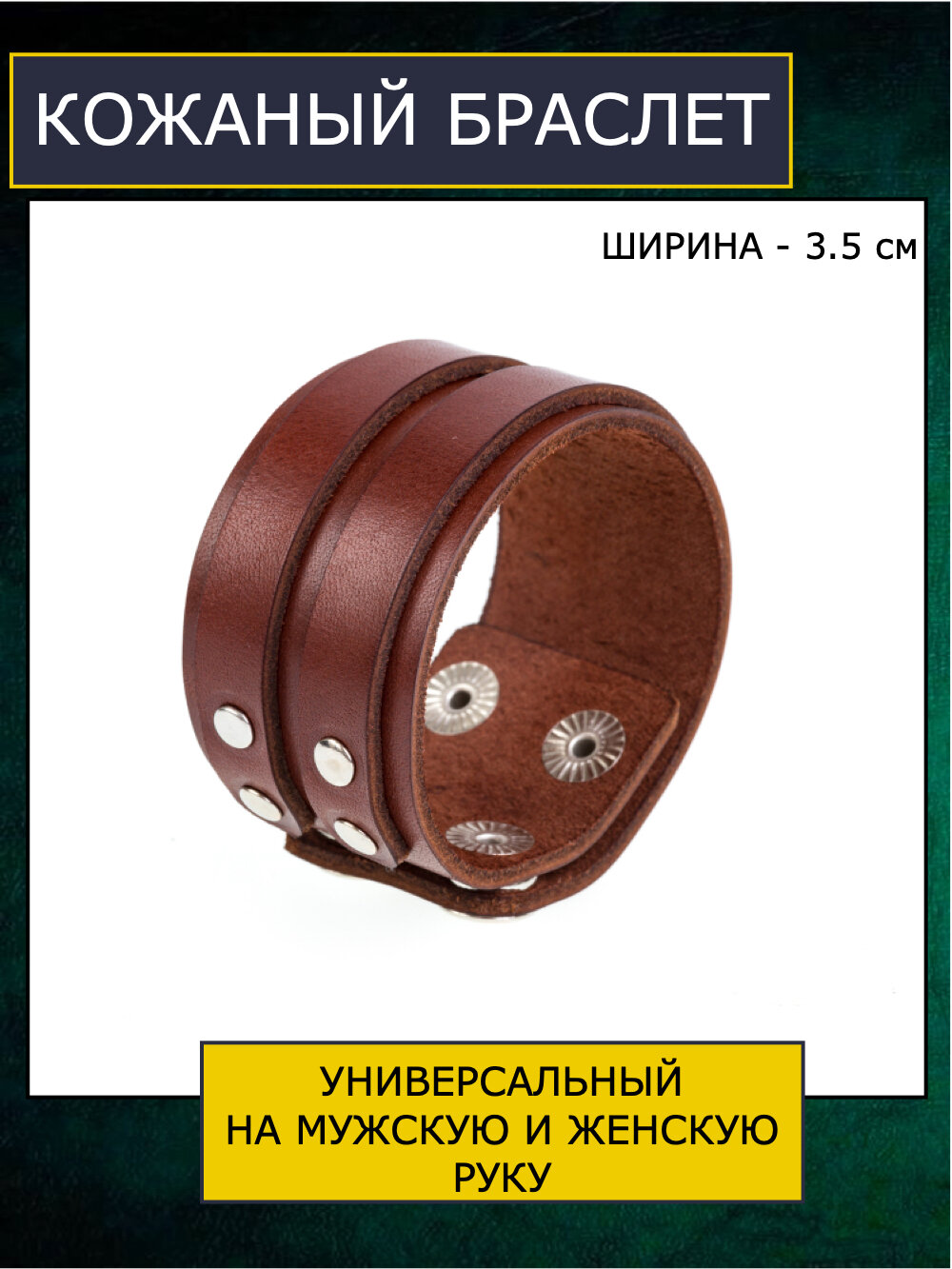 Браслет-манжета