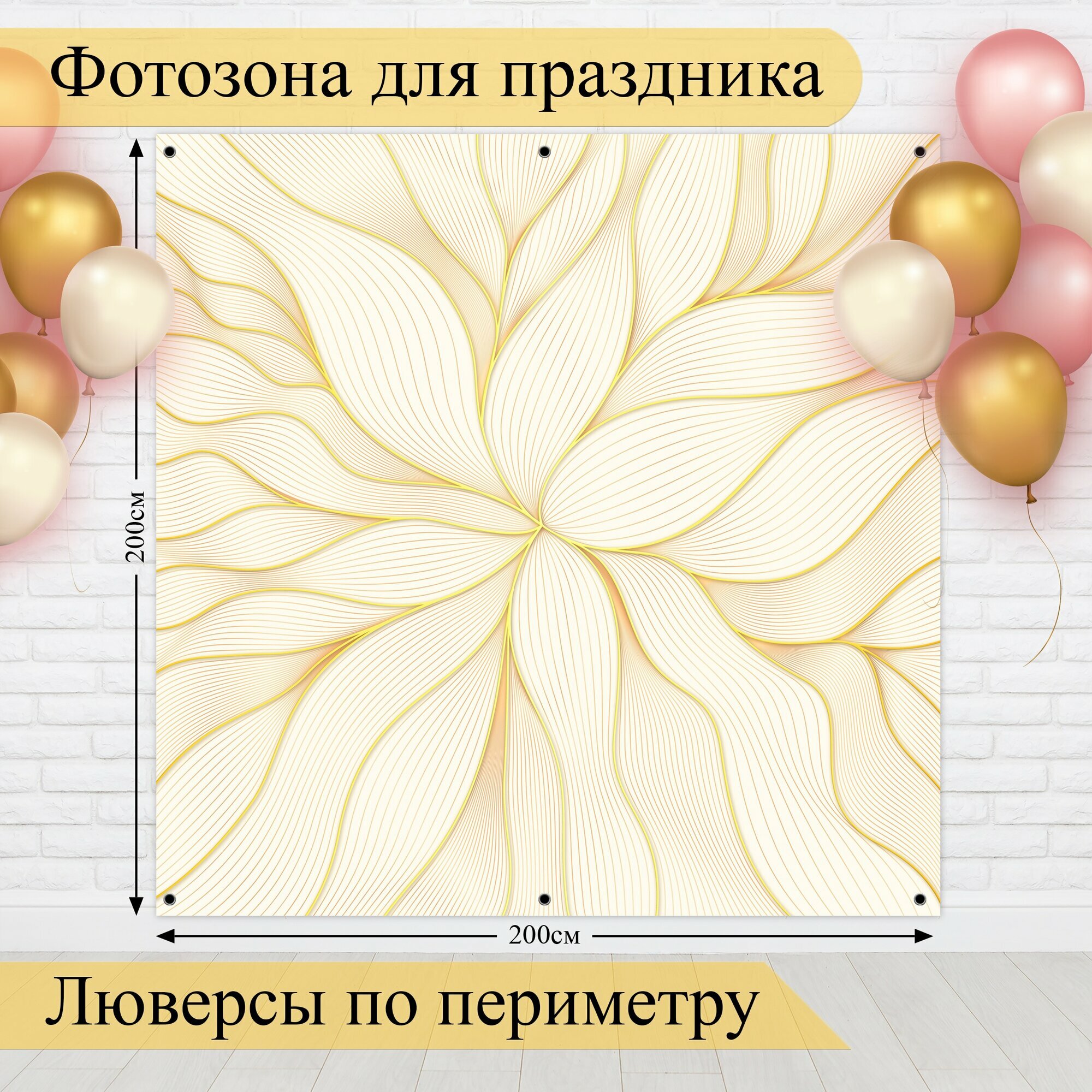 Фотозона баннер для фотосессии