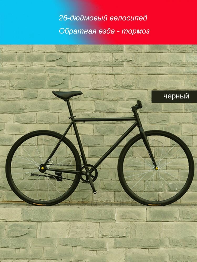 Велосипед DM-26sf с фиксированной передачей 26 дюймов, 30 ножевых колец