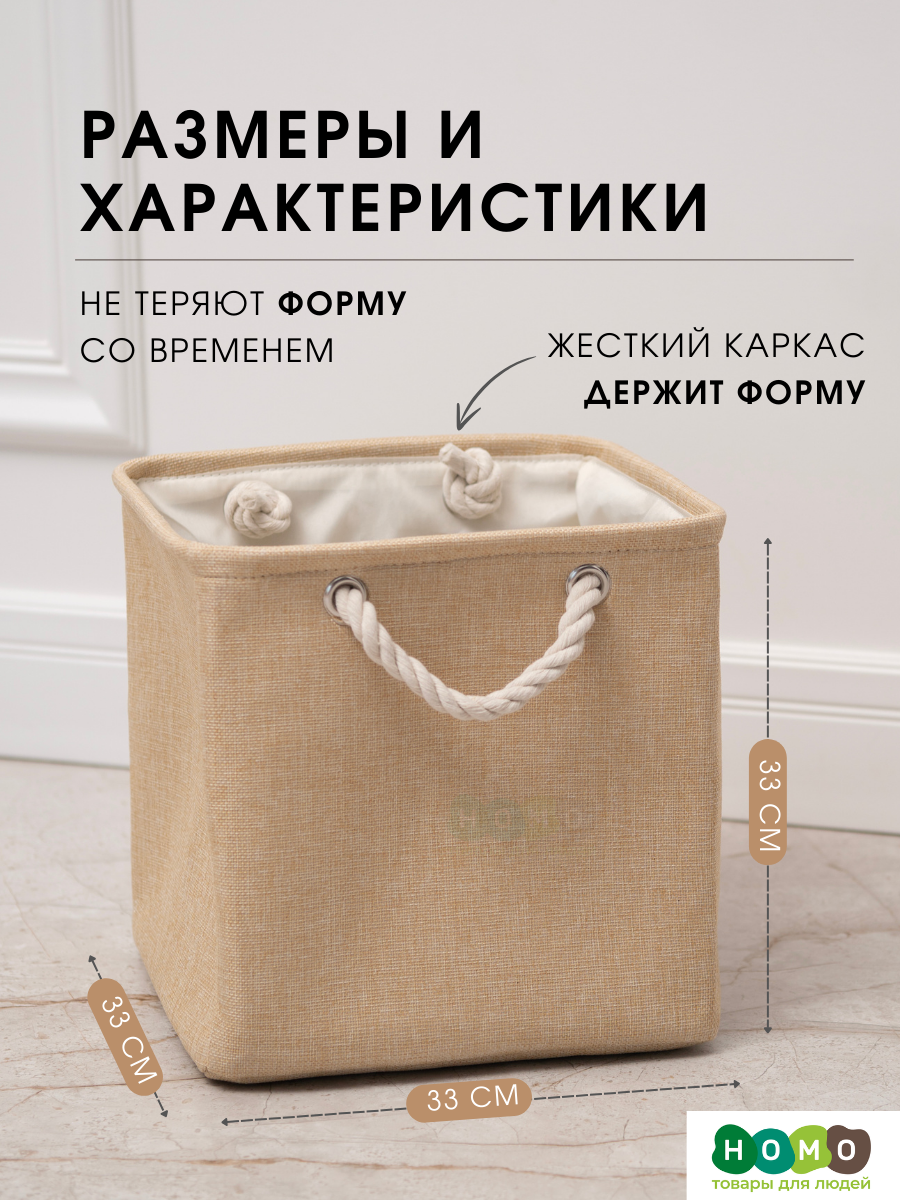 Текстильная корзина для хранения / HOMO / Размер: 33*33*33, бежевый