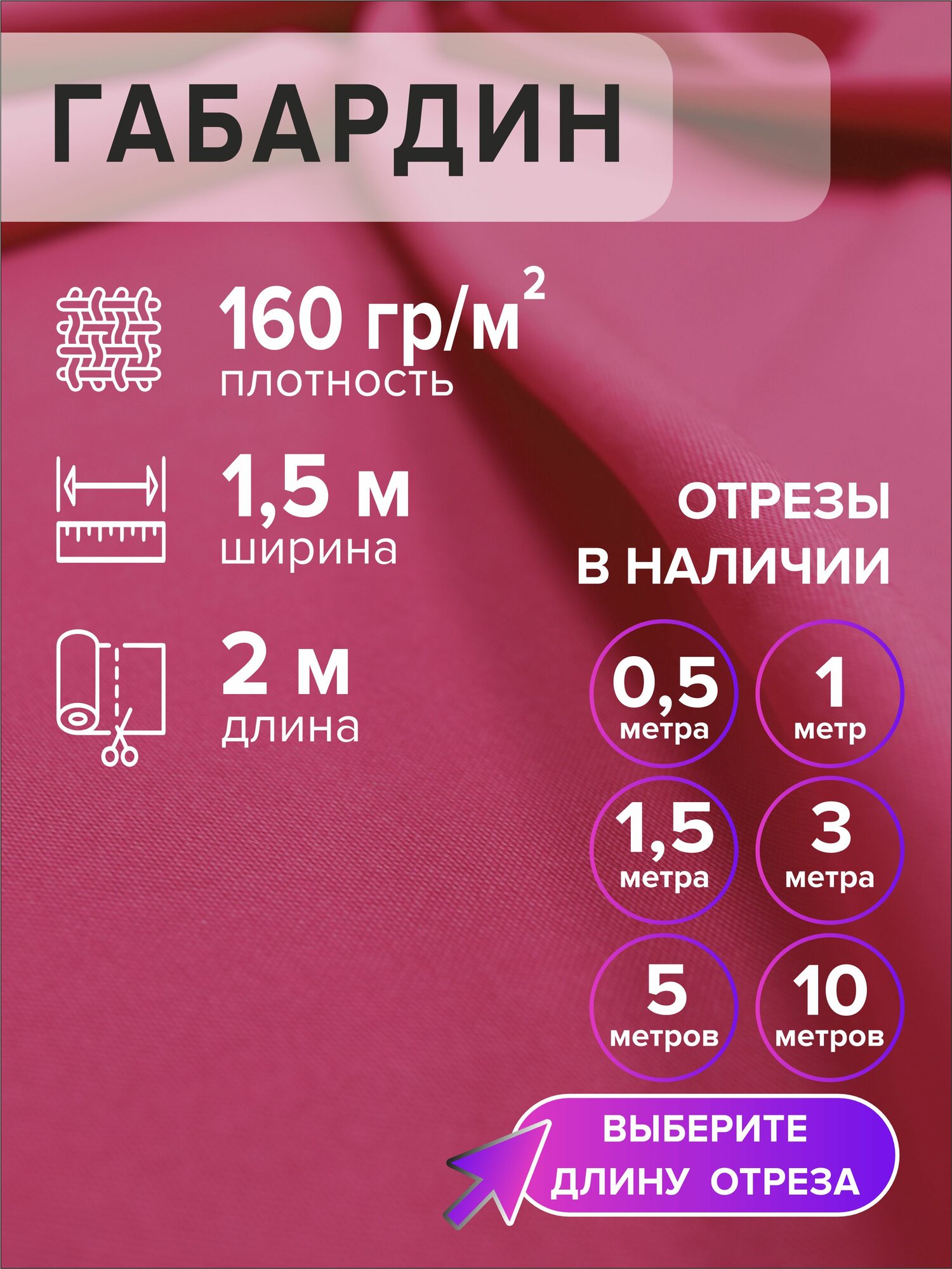 Габардин ткань для шитья и рукоделия, 100 % полиэстер, цвет розовый, 2 метра
