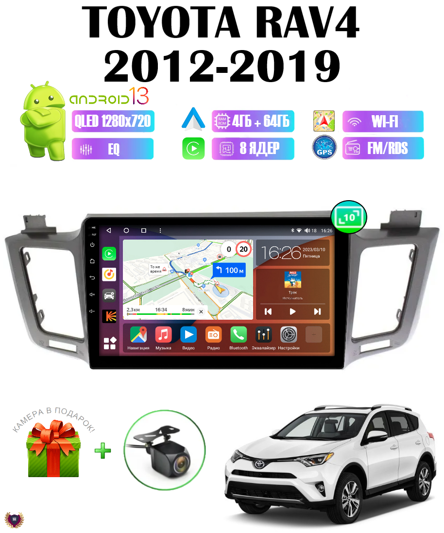 Магнитола на Toyota RAV4 (2012-2019) Тойота Рав 4, 4/64 GB, Android 13, Bluetooth, WiFi, GPS, FM, CarPlay, 8 ядер процессор + переходная рамка