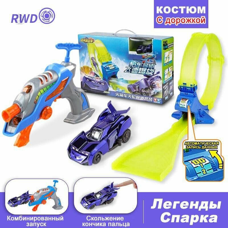 Игровой набор "Легенды Спарка" бластер + машинка Хэарпин + трек для космических гонок