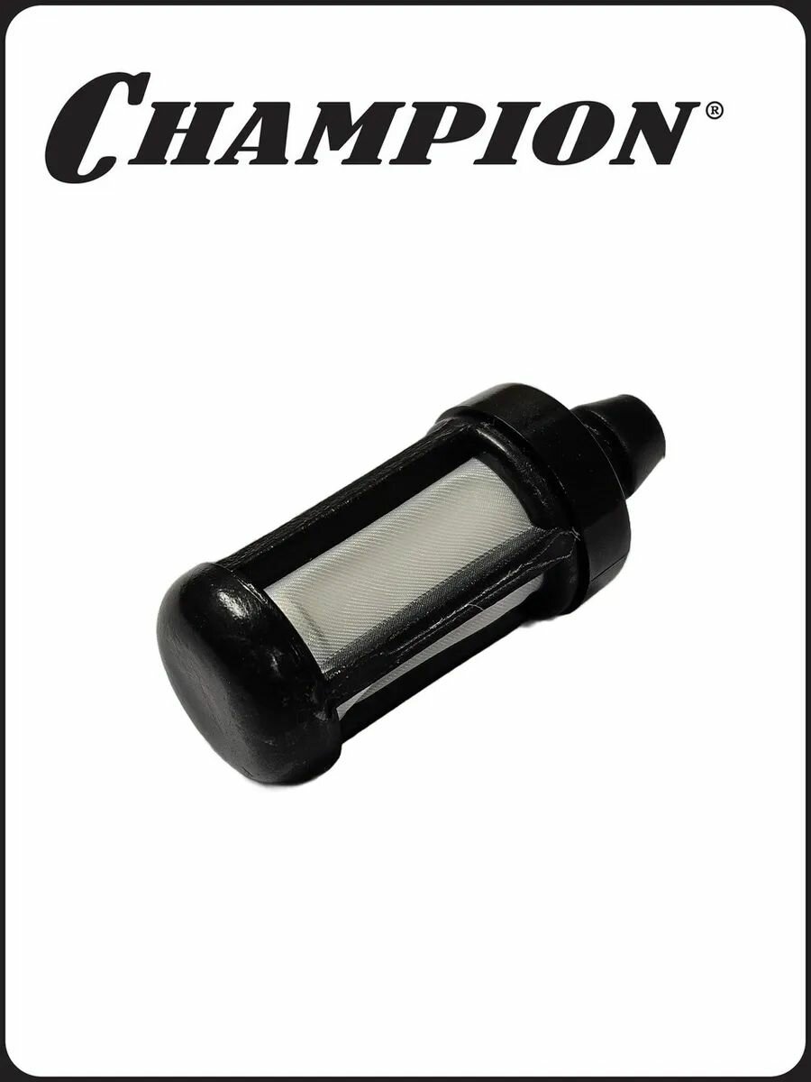 Фильтр топливный CHAMPION, для бензопилы, для дерева, высококачественный, черный