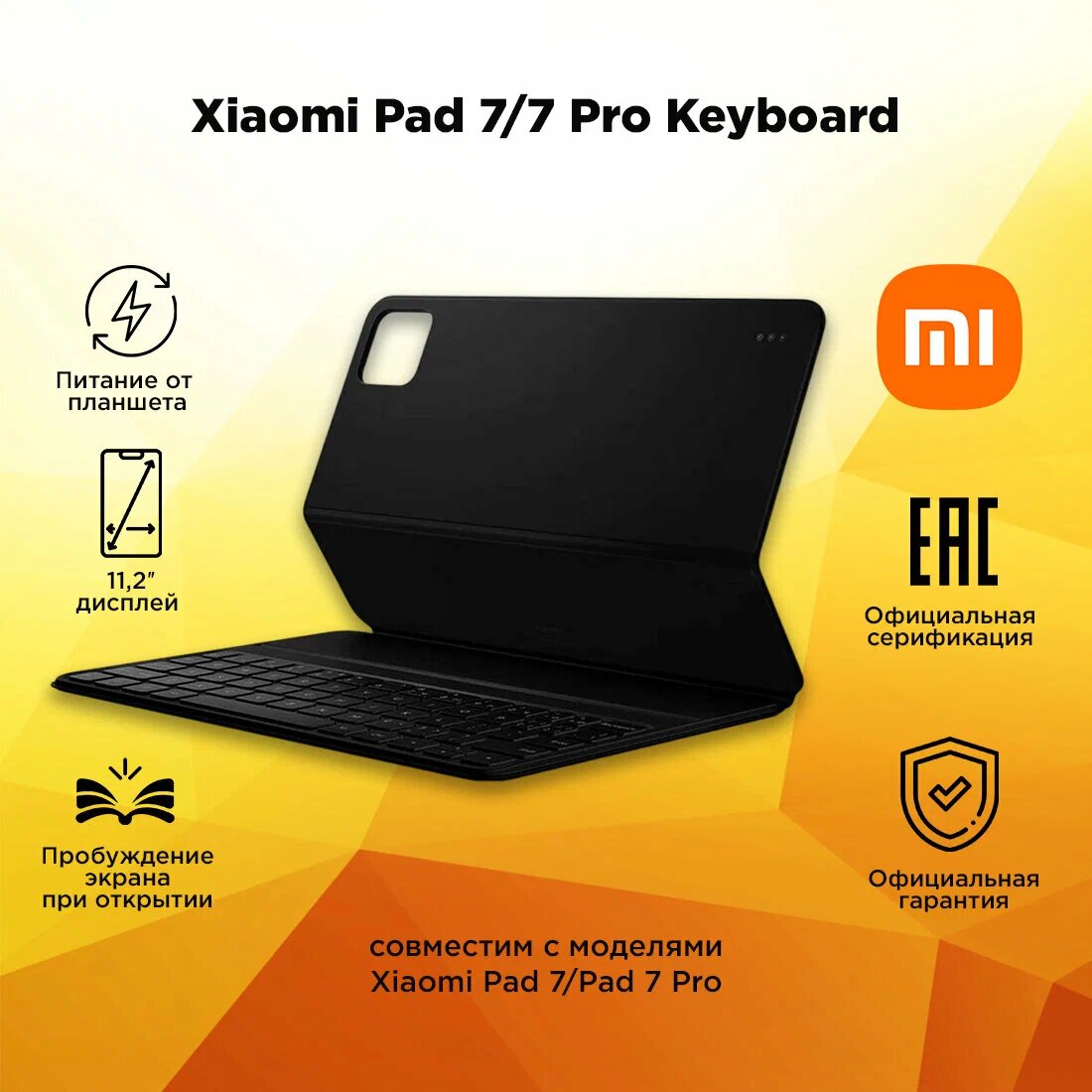 Чехол-клавиатура Xiaomi Pad 7/7 Pro Keyboard/ Black/ Ростест