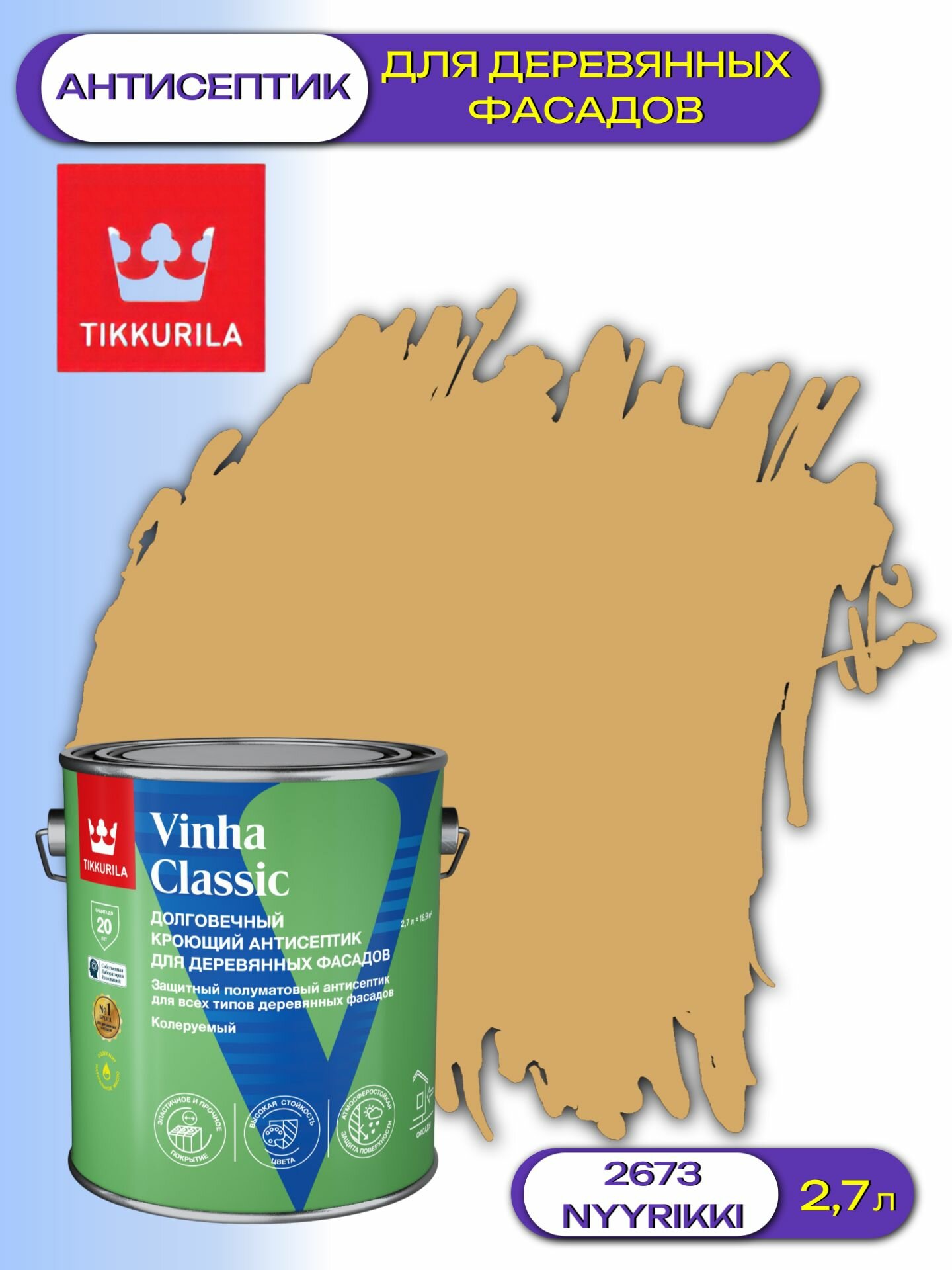 Кроющий антисептик / краска для деревянных фасадов Tikkurila Vinha Classic (2,7л) 2673 Nyyrikki