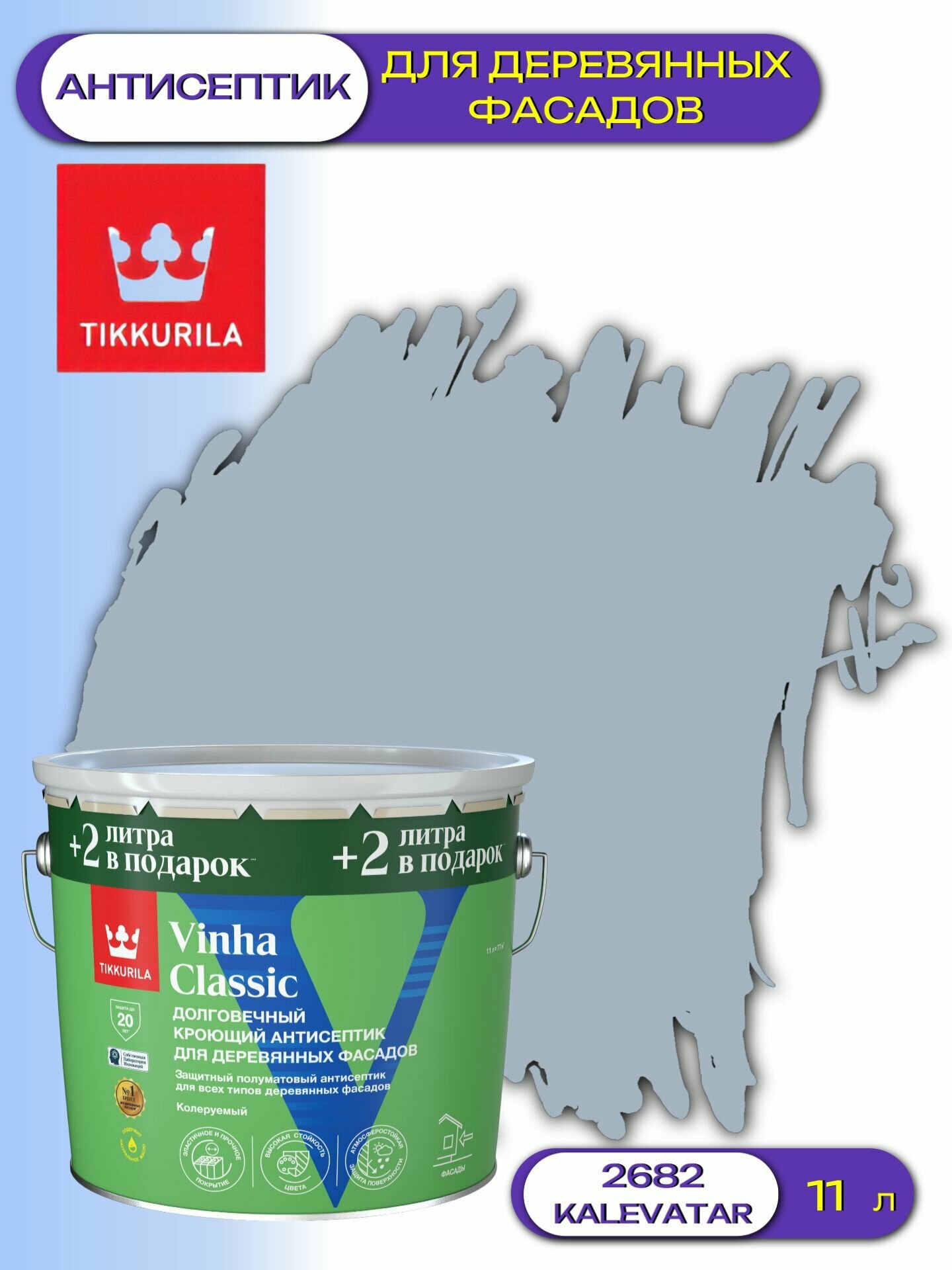 Кроющий антисептик / краска для деревянных фасадов Tikkurila Vinha Classic (11л) 2682 Kalevatar