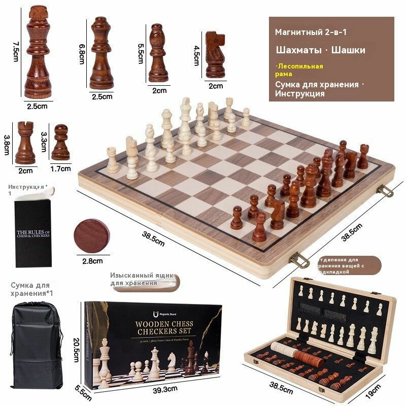 Шахматы и шашки деревянные магнитные, подарочный набор