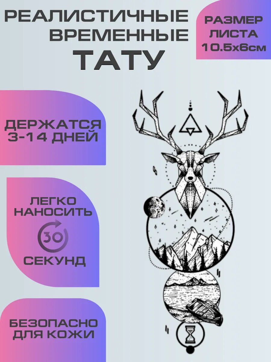 Тату переводные долговременные, временное тату лось