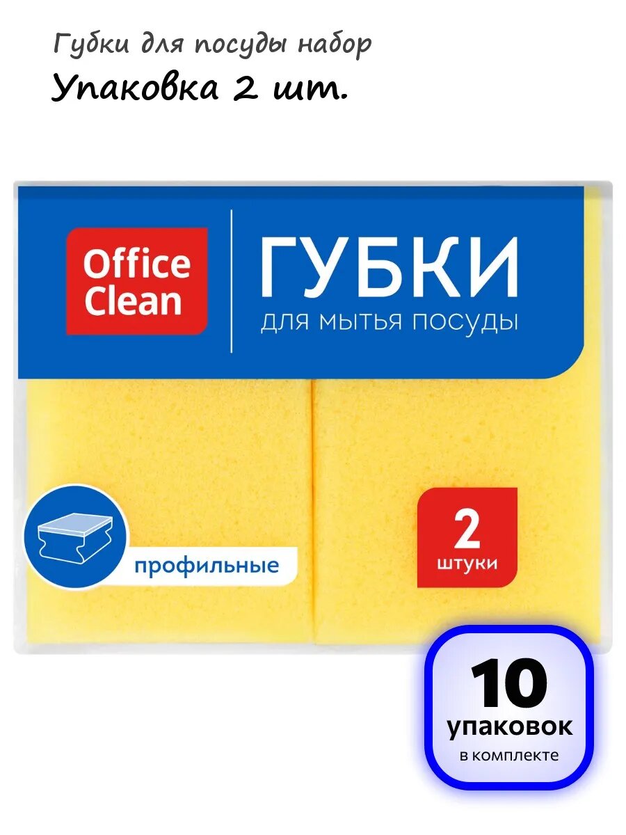 (10 упаковок) - Губки для посуды набор 2 шт, арт. 281461