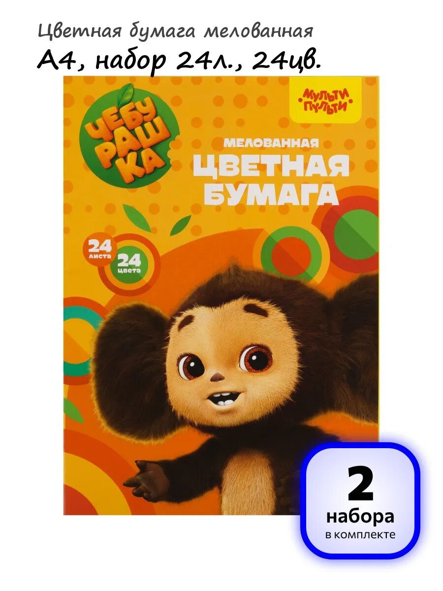 (2 набора) - Цветная бумага А4, 24цв, 24л. арт. 357401