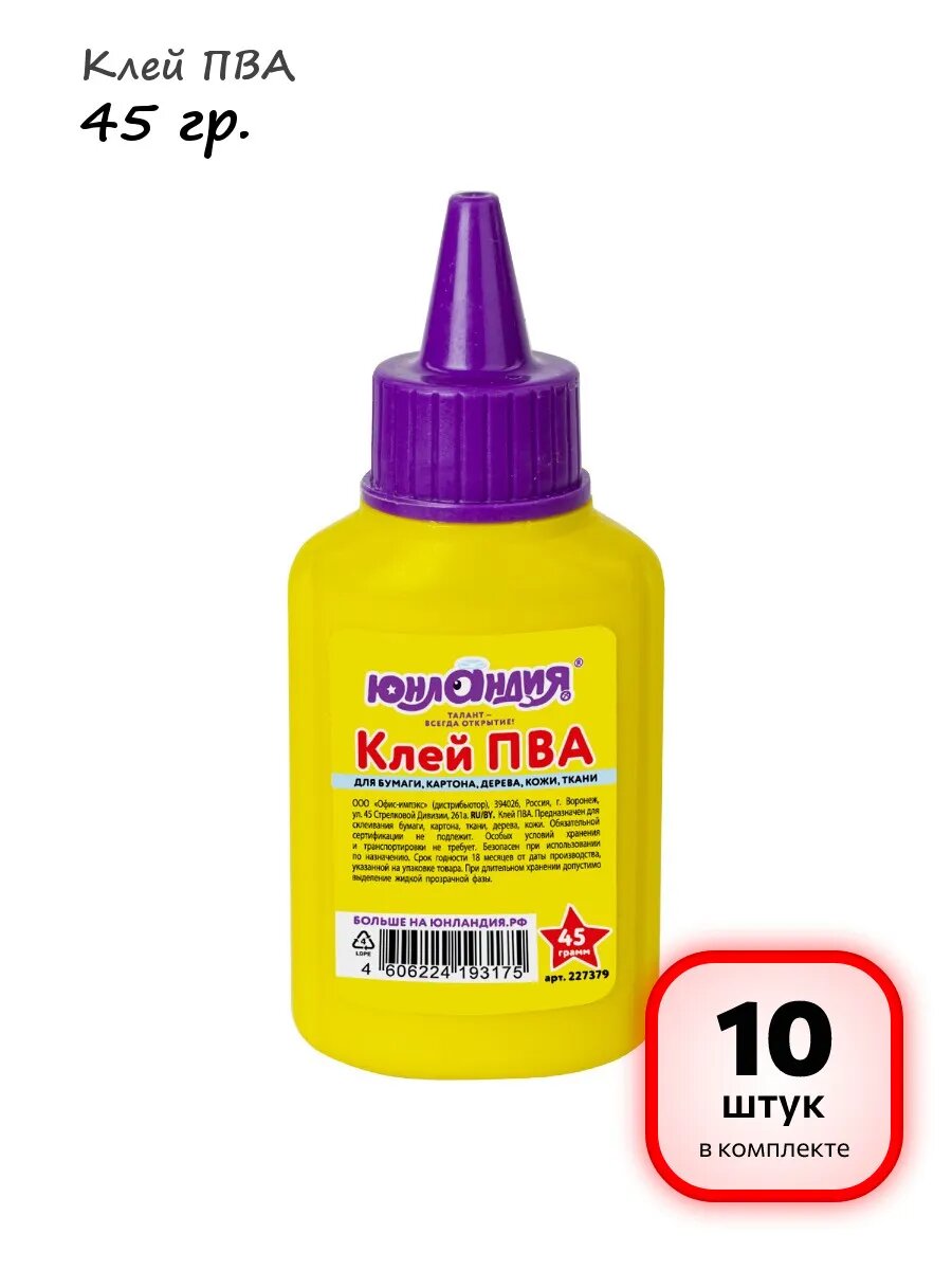 (10 штук) - Клей ПВА 45г, арт. 227379