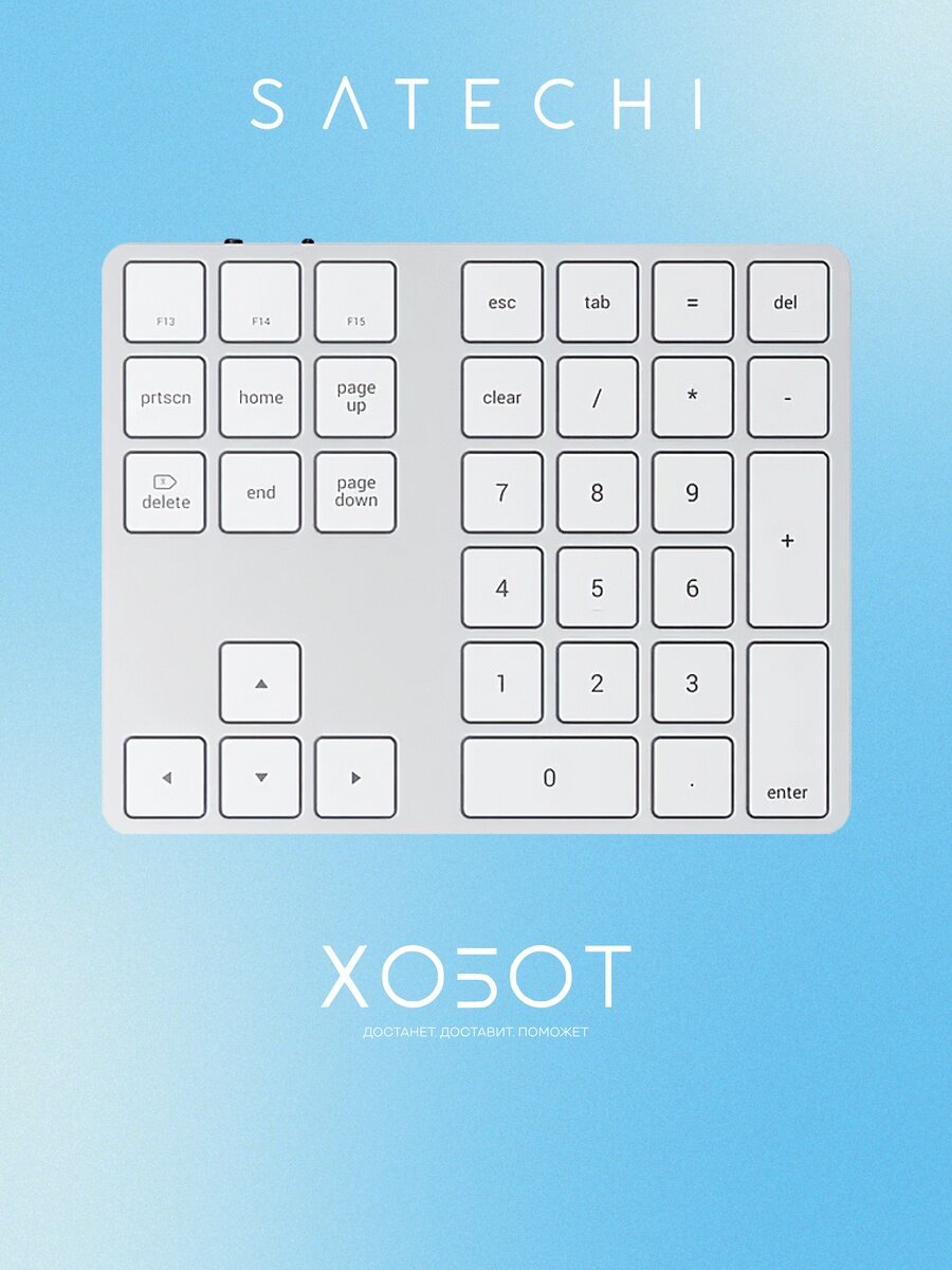 Беспроводной блок клавиатуры Satechi Aluminum Extended Keypad. Цвет серебряный.