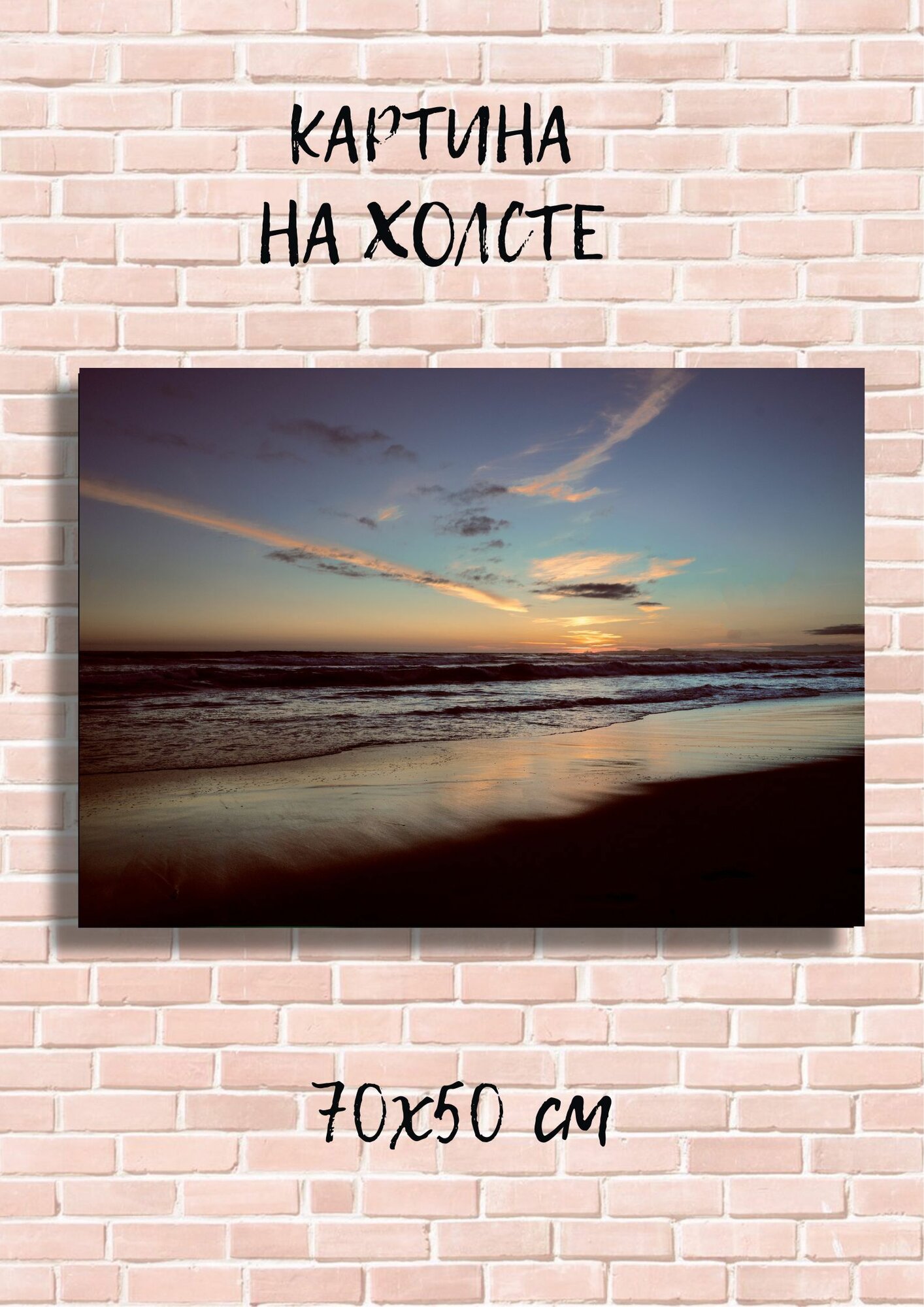 Картина "Океан и пляж, море берег и пейзаж" фотокартина 70x50 см