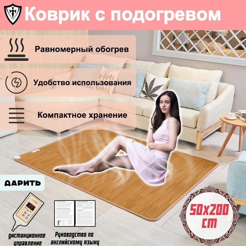 Коврик с подогревом, графеновый обогрев, 50x200 см, для пола, с терморегулятором, с эффектом быстрых нагрева, цвет: темно-коричневый древесный