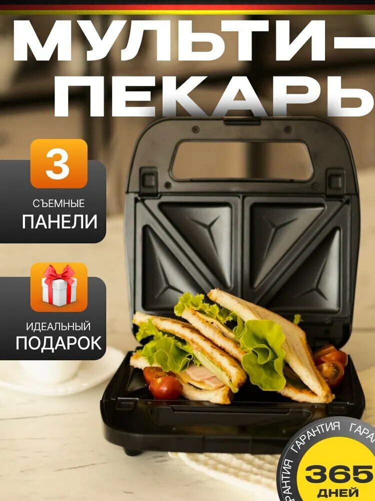 Мультипекарь, мощность 750Вт, стильный дизайн, черно-серебристый