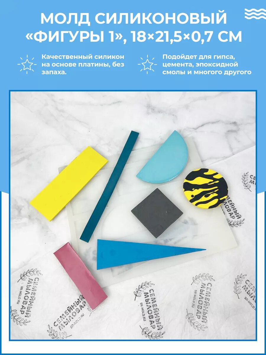 Силиконовая форма / молд для гипса / фигуры