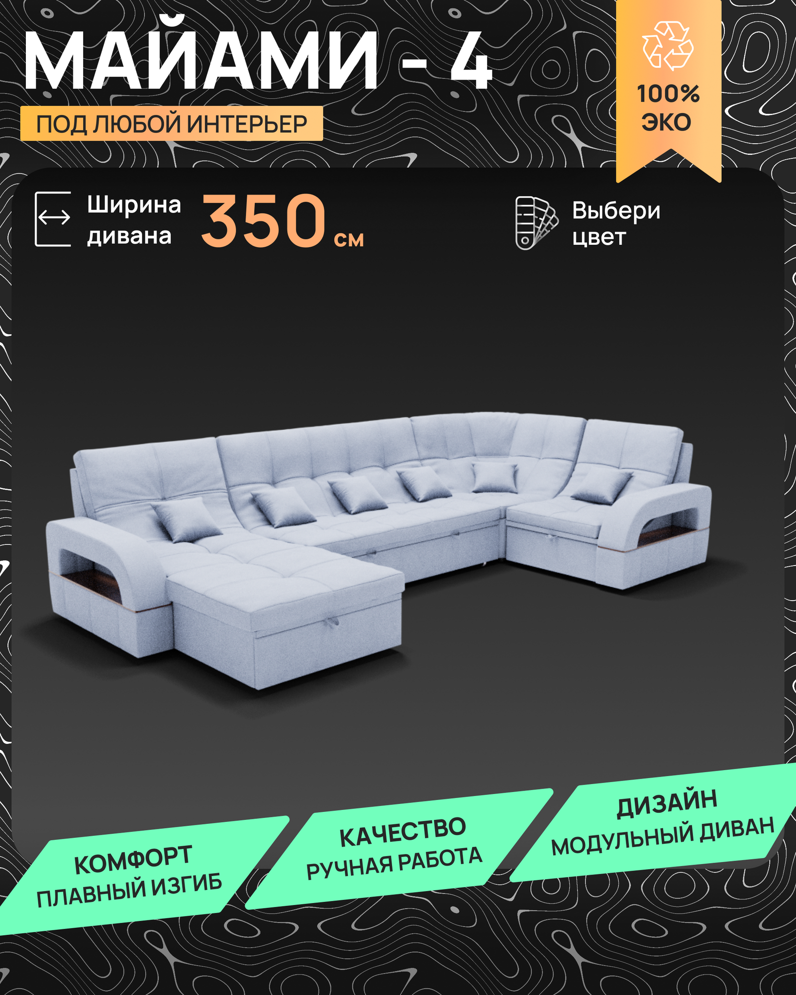 Модульный диван, Майами-4 , Велютта люкс 50 премиум класса ,350x135x97, Светло-серый. Велюр, ППУ, механизм Венеция.