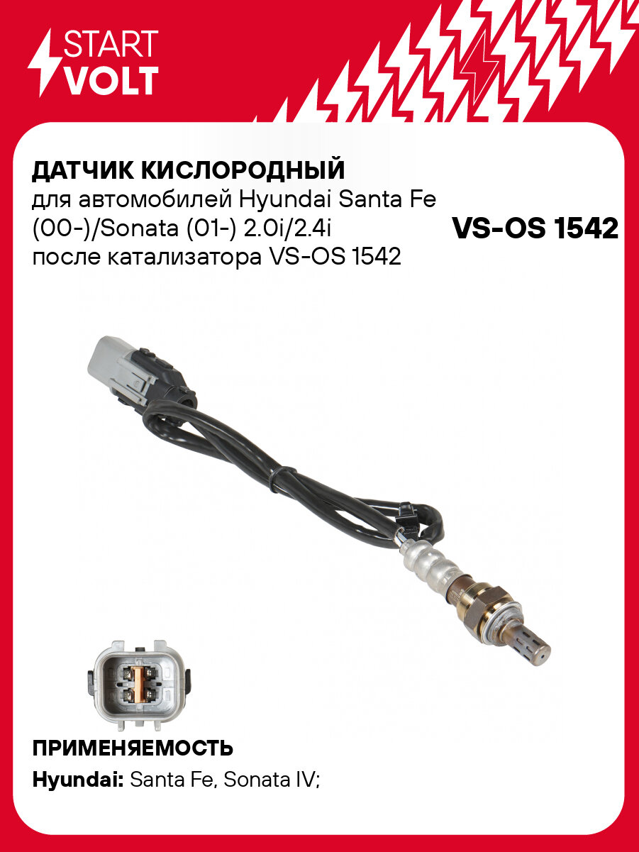 Датчик кислородный для автомобилей Hyundai Santa Fe (00-)/Sonata (01-) 2.0i/2.4i после катализатора VS-OS 1542 StartVolt