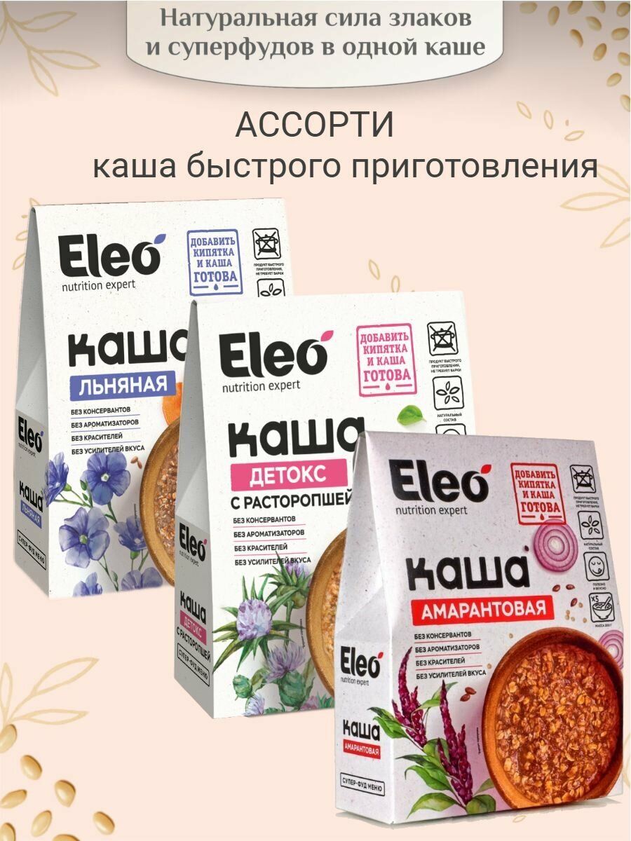 Каша Eleo быстрого приготовления, ассорти: льняная, детокс с расторопшей, амарантовая, 3 уп х 200 гр (15 порций)