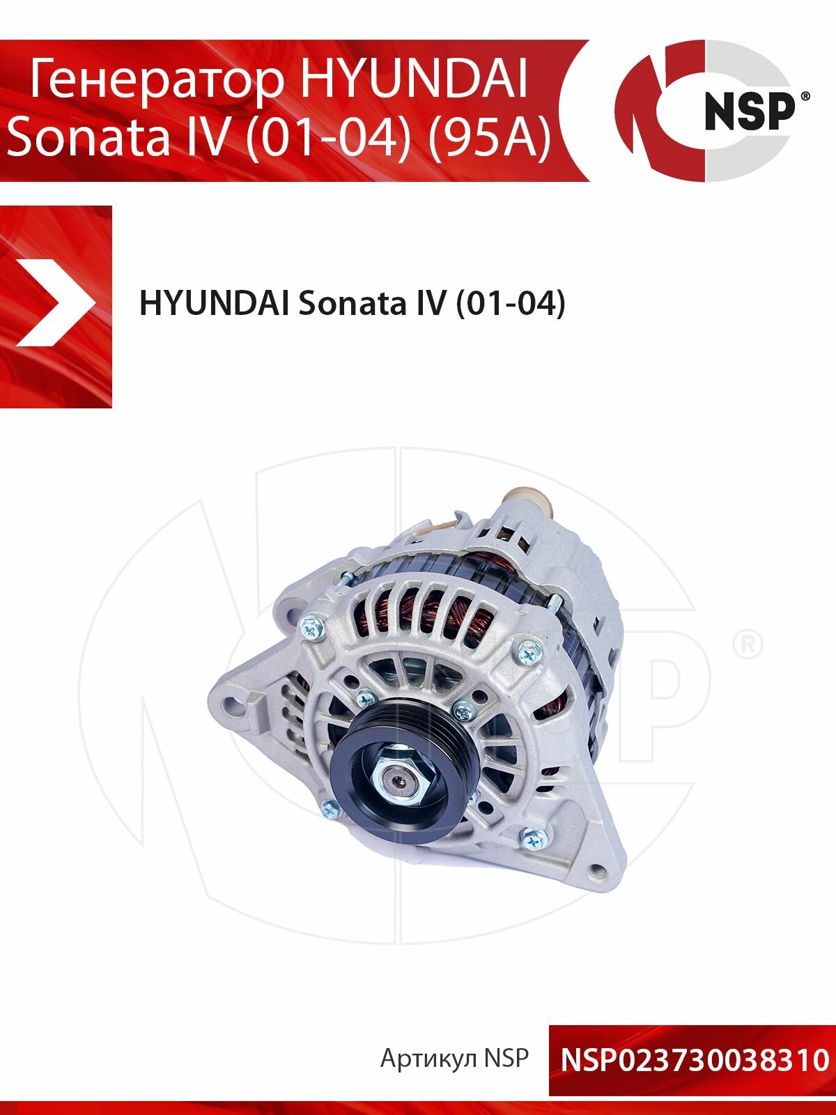Генератор HYUNDAI Sonata IV (01-04)