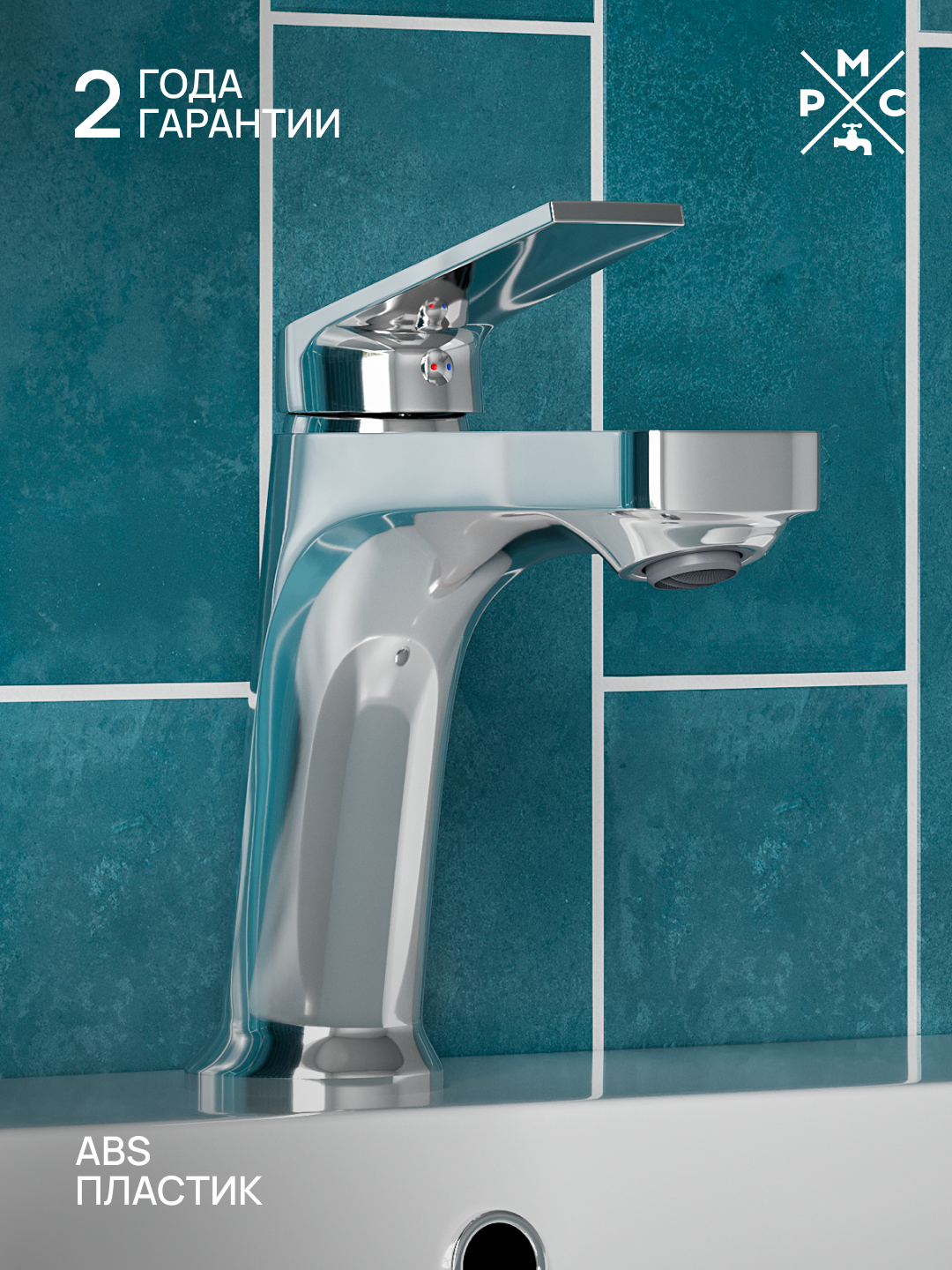 Смеситель для умывальника, РМС PL7CH-001F, ABS-пластик, хром