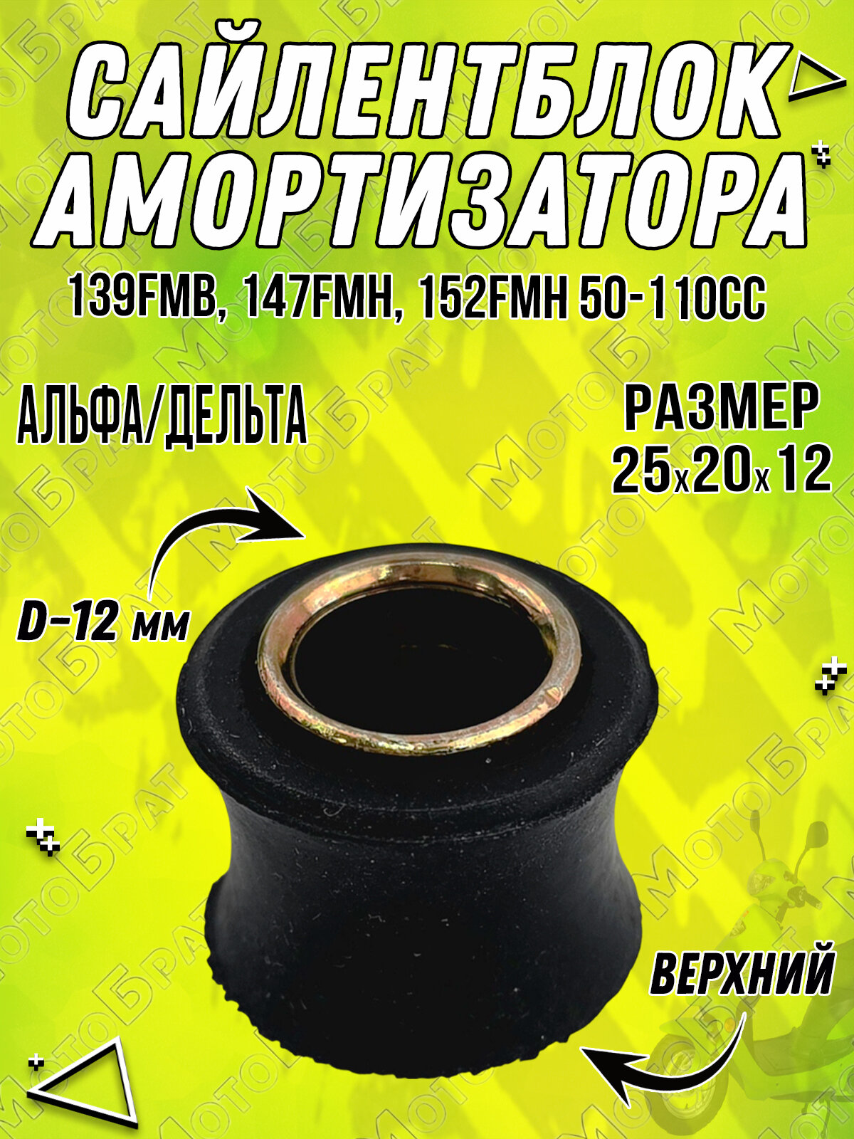 Сайлентблок амортизатора (верхний) для мопеда типа Дельта, Альфа